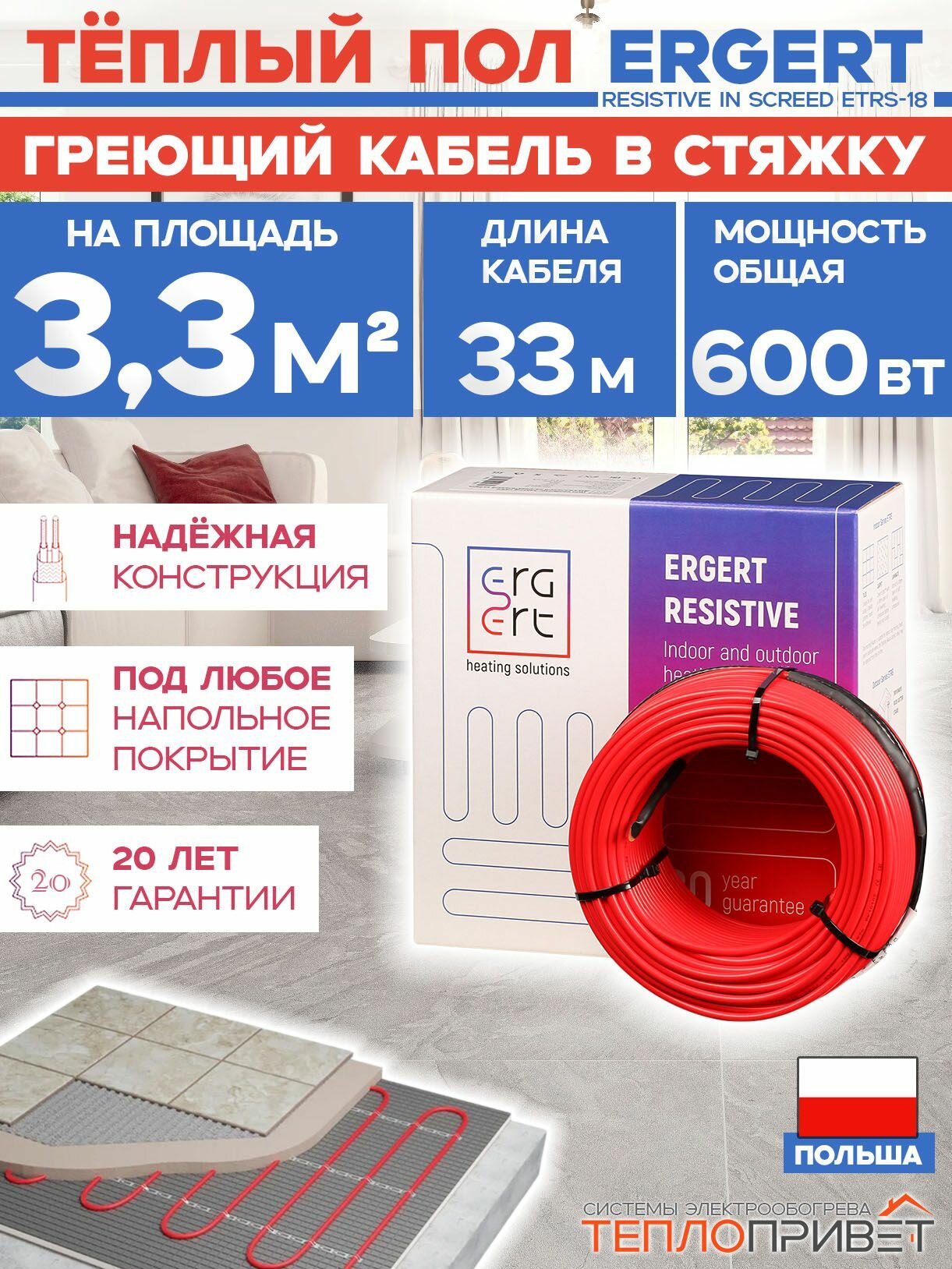 Теплый пол под плитку Ergert ETRS-18, 600 Вт, 33 м, 3,3 м. кв ETRS1800600 греющий кабель в стяжку