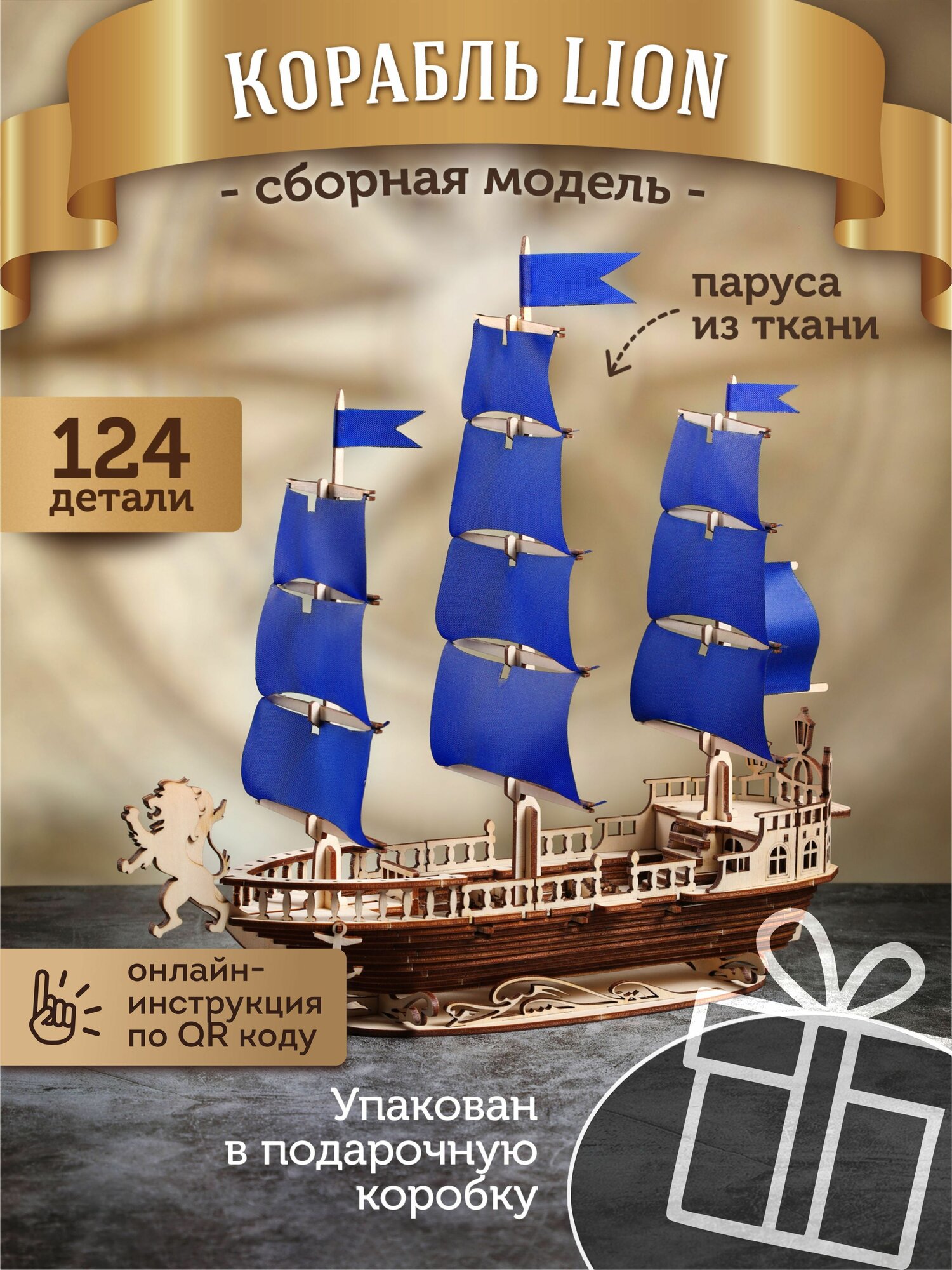 Конструктор 3д сборная модель корабля