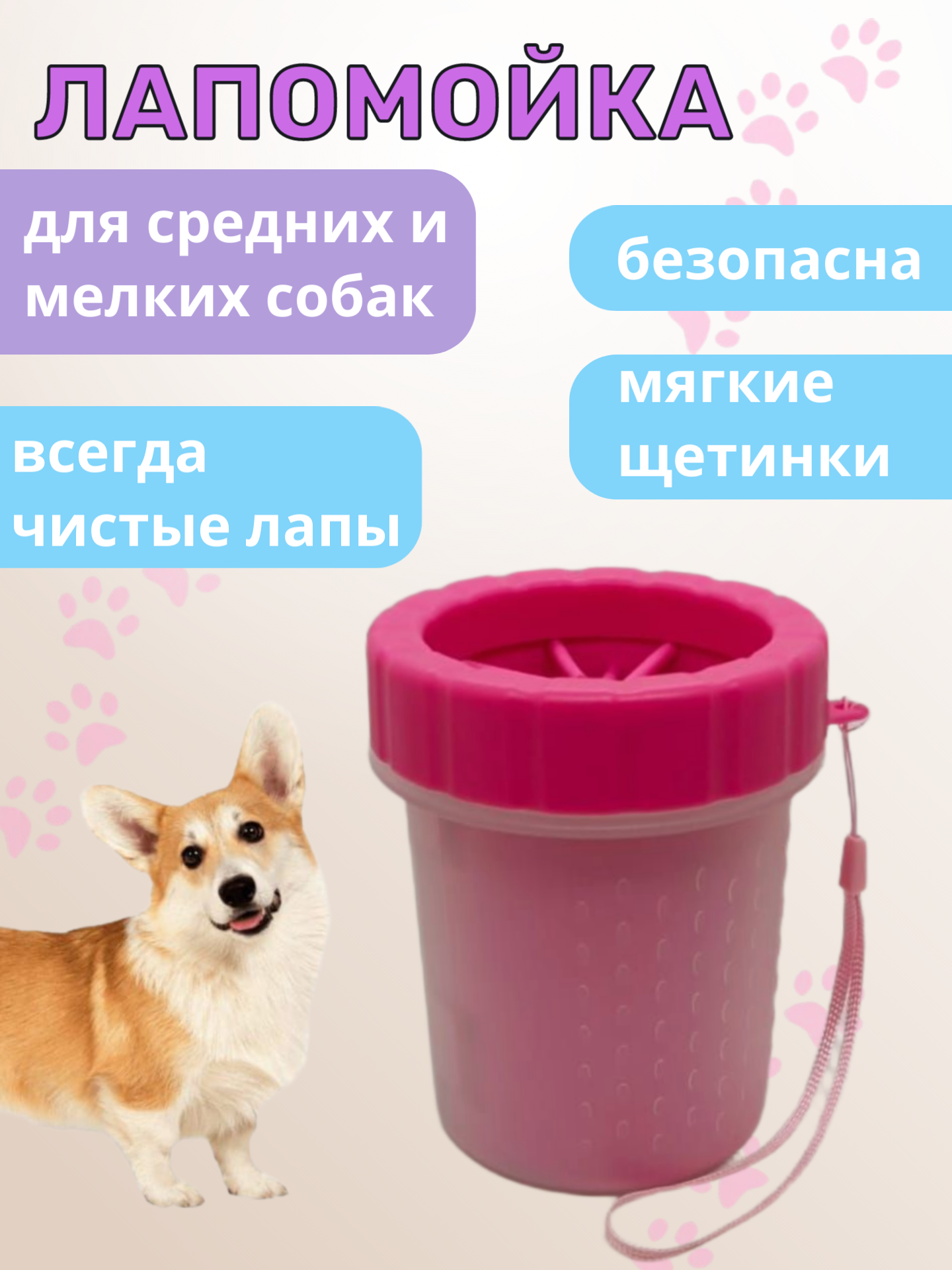 Лапомойка для собак мелких и средних пород, красная, пластиковая Rimindom