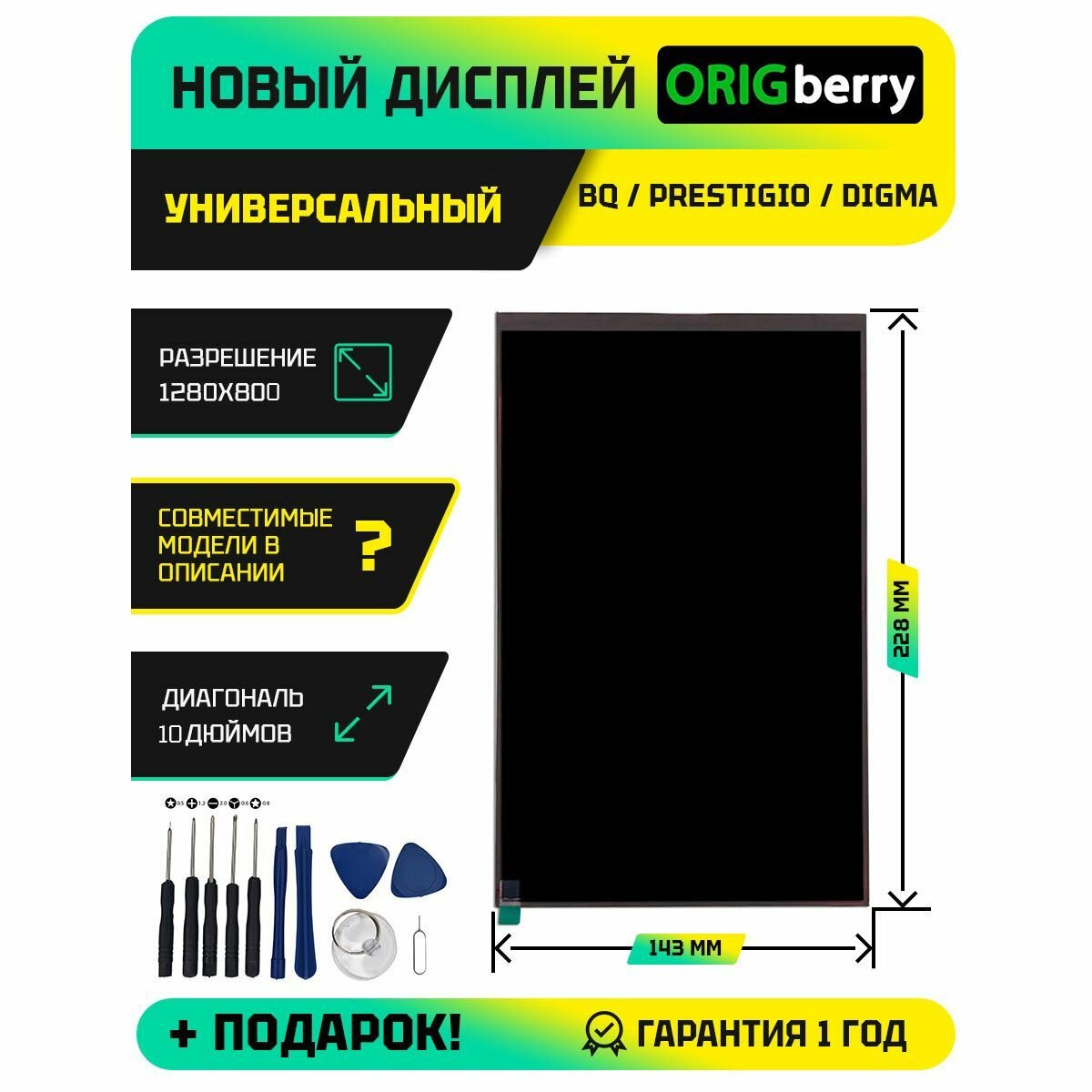 Универсальный дисплей для планшета