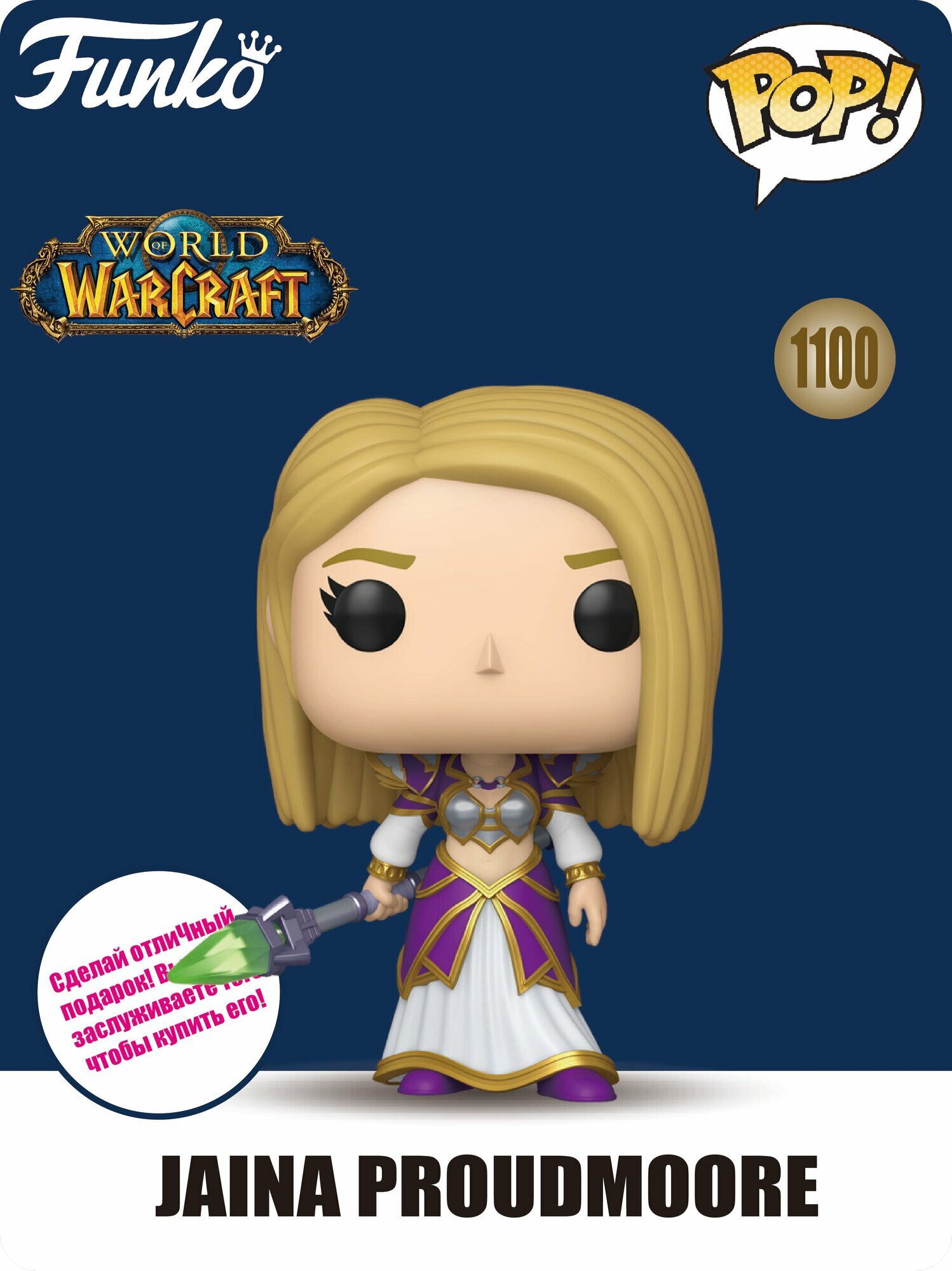 Фигурка Funko POP GAMES! World of Warcraft Jaina Proudmoore#1100