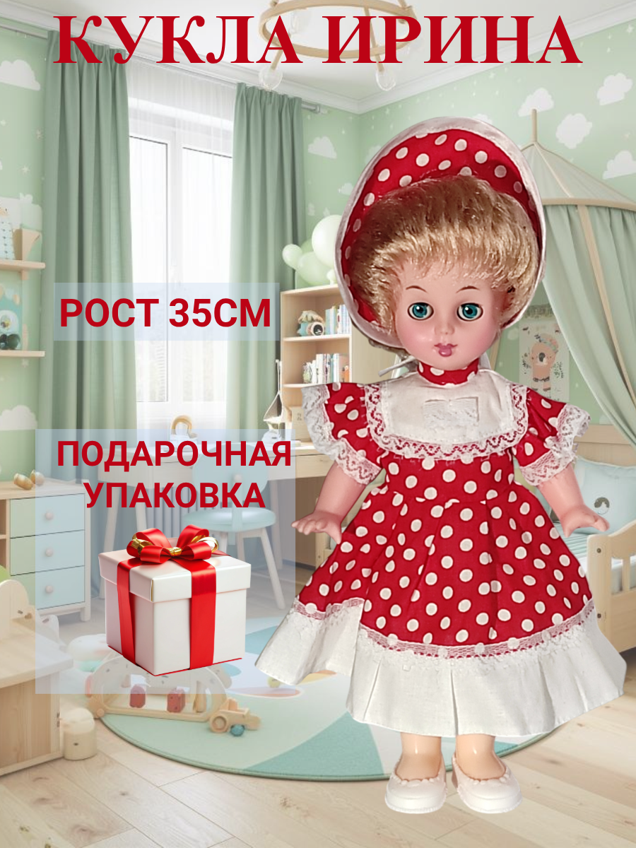 Кукла Ирина классическая, высота 35см, в красном платье и шляпке