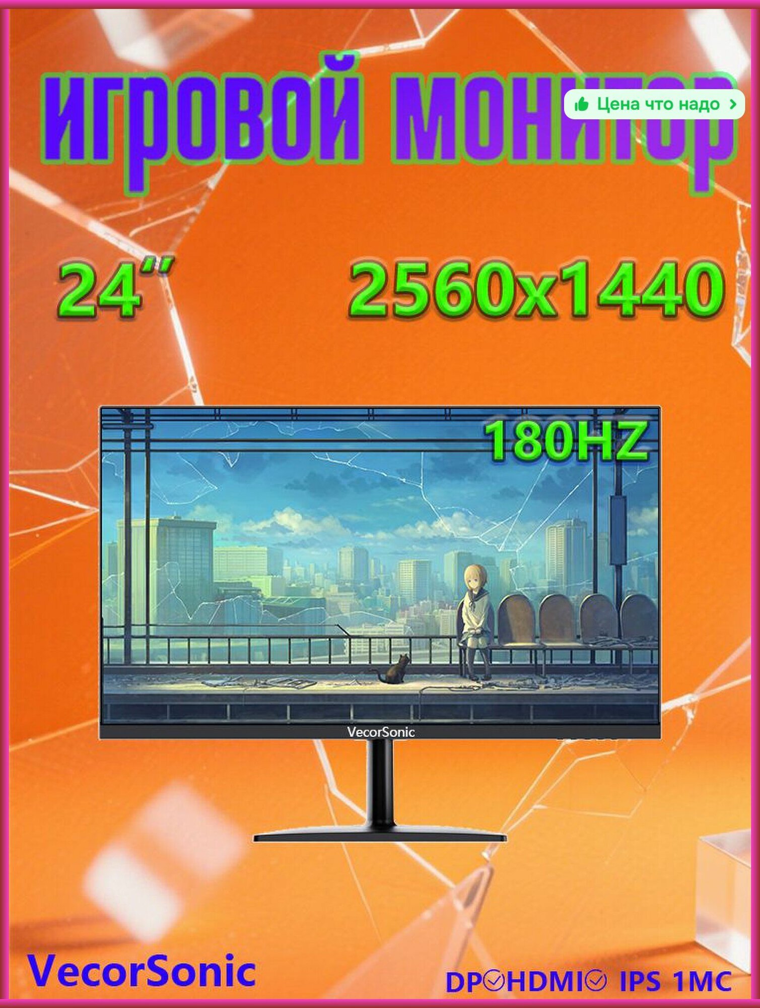 24-дюймовый 2K монитор с частотой обновления 180 Гц для работы и игр