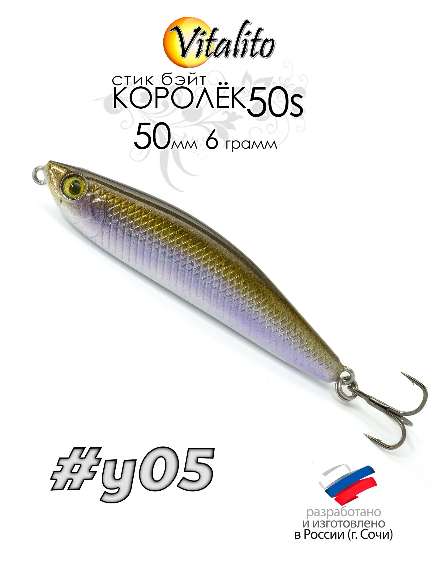 Воблер Vitalito Craft "Королек" 50S, цвет у05, для форели, голавля, хариуса и др