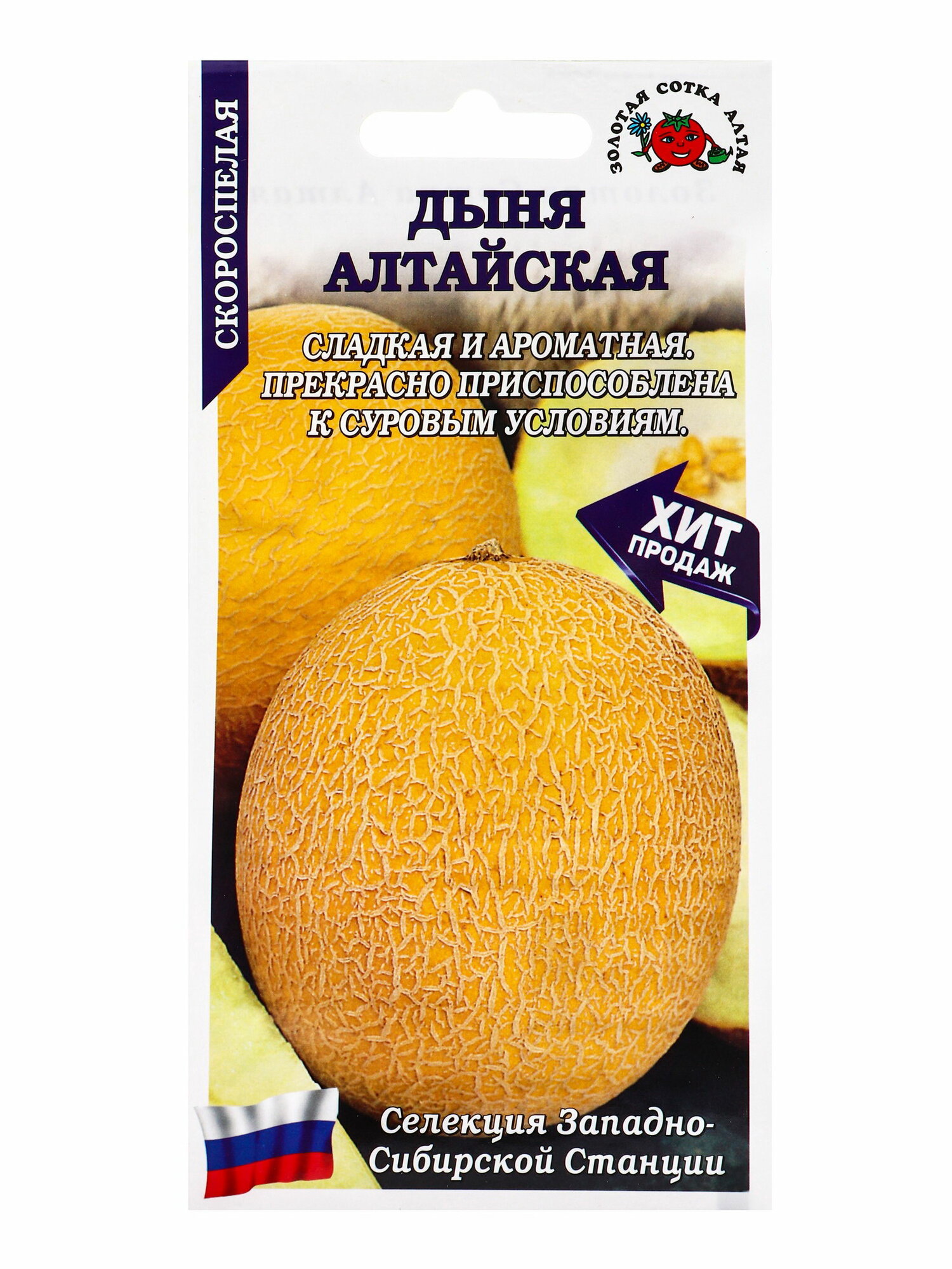 Семена Дыня "Алтайская", 0.5 г, скороспелая, размер упаковки: 8 x 0.2 x 15 см, 3 шт.