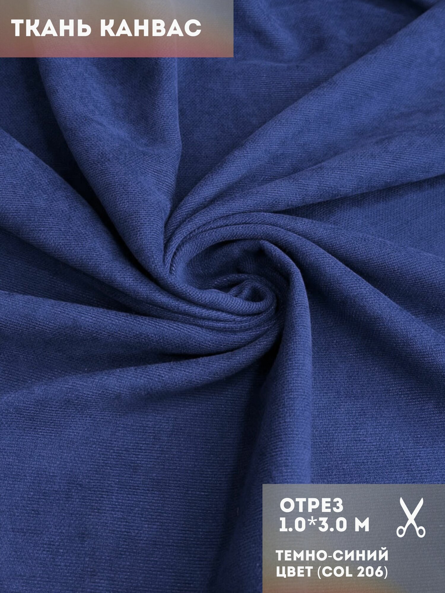 Ткань Канвас отрез 100*300 см, темно-синий (col 206)
