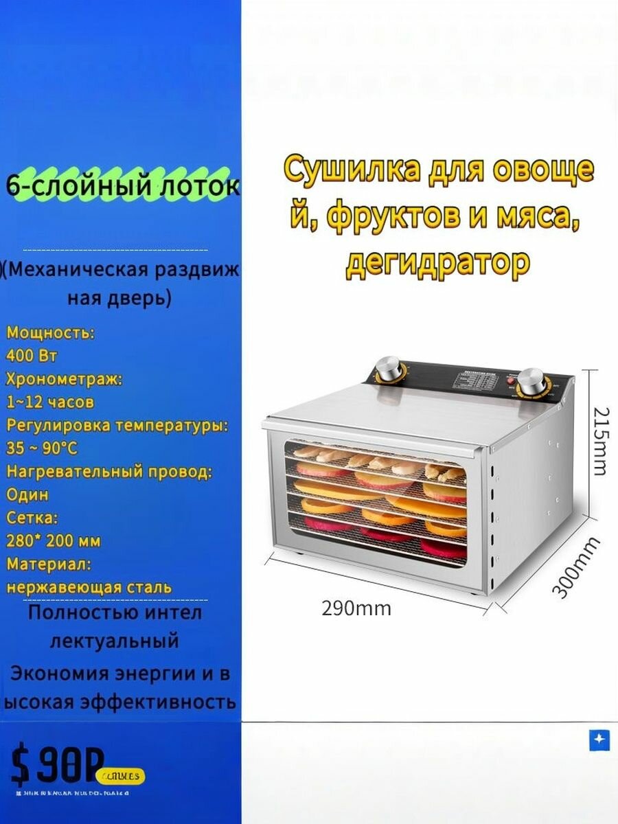 Сушилка для овощей, фруктов и мяса, дегидратор 6-слойный лоток.