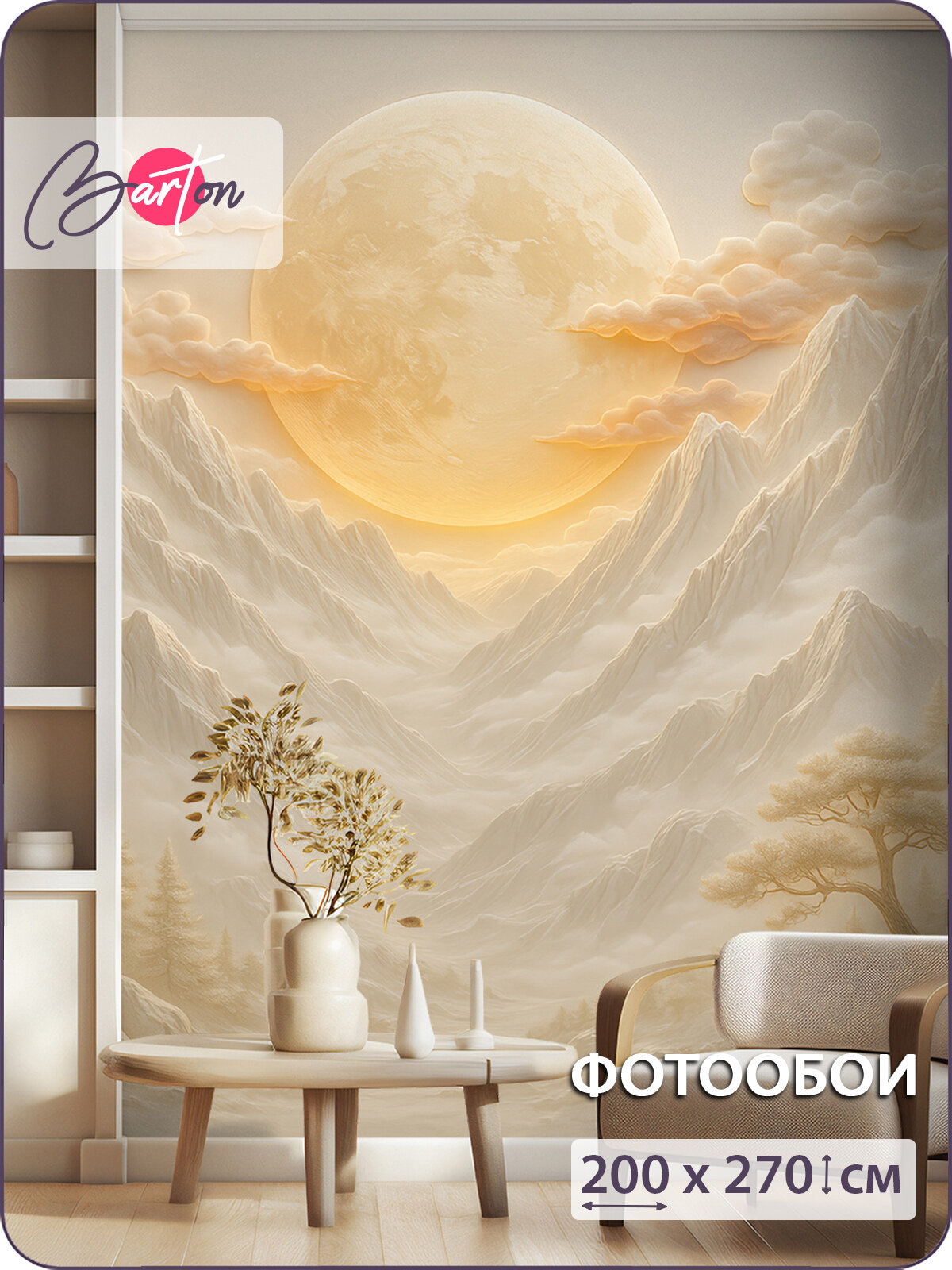 Фотообои на стену флизелиновые 3d Горы Луна Дерево 200х270 см Bartonwall N177_B