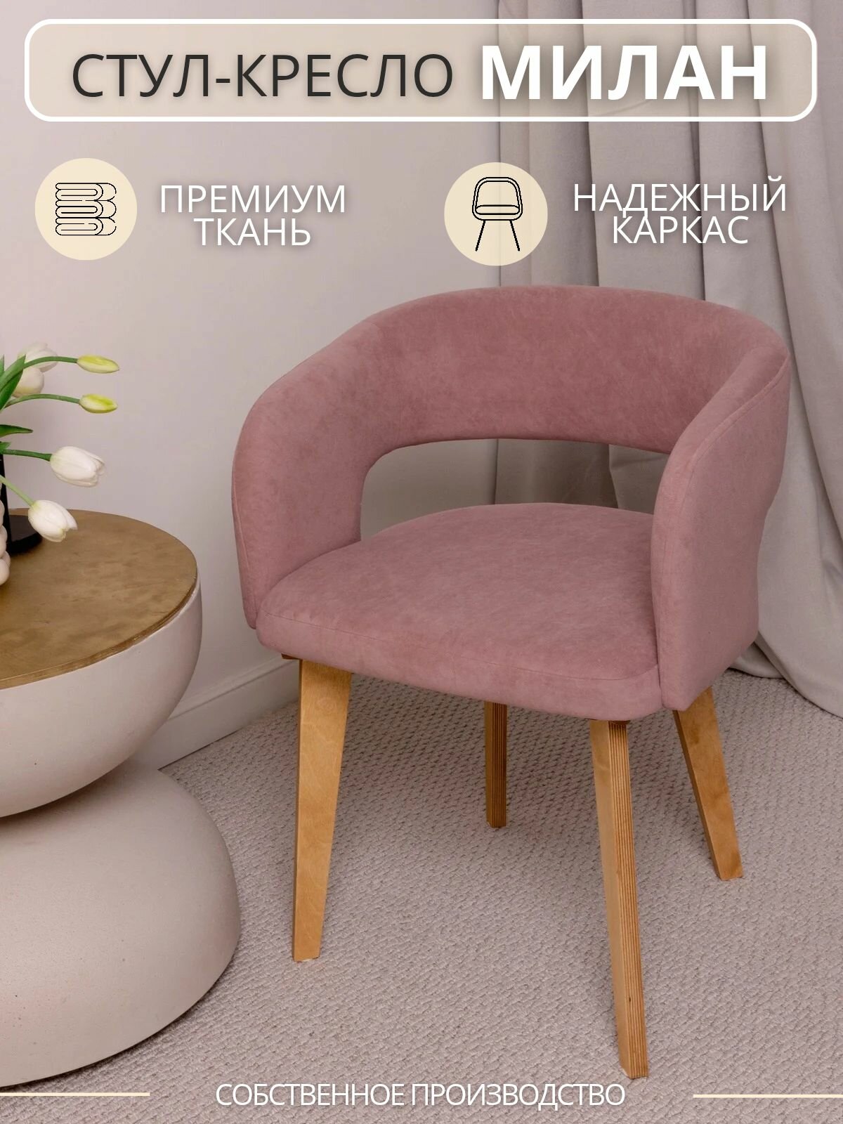 Кресло мягкое для дома и дачи Милан на деревянных ножках