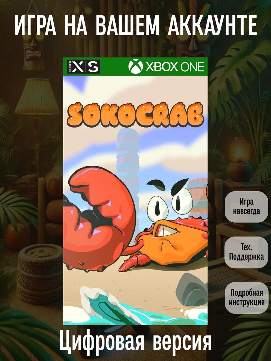 Sokocrab One, Series X|S , Цифровая версия игры | Доставка на почту