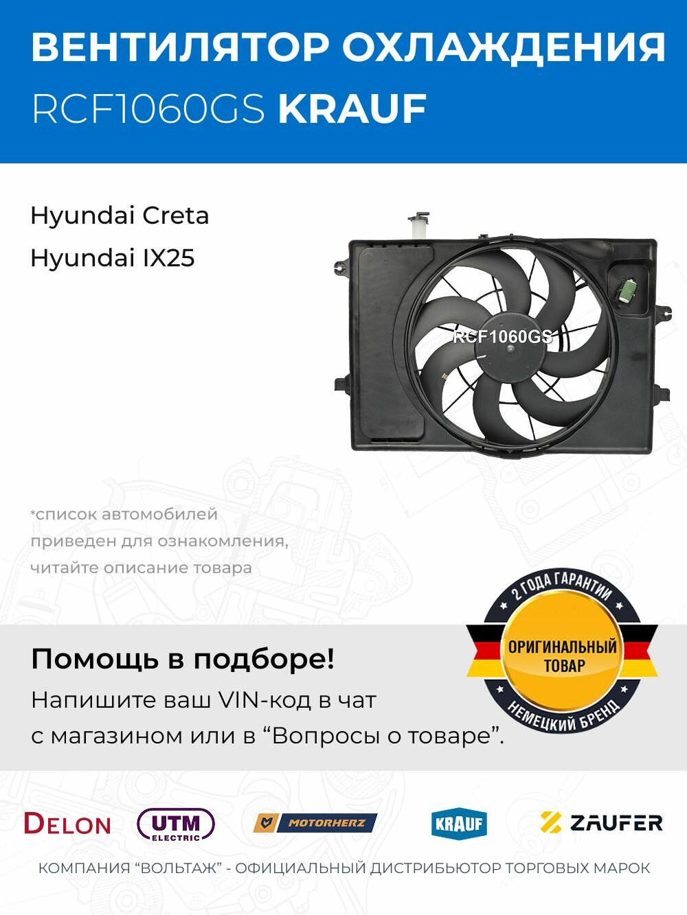 Вентилятор охлаждения без кожуха Hyundai Creta IX25