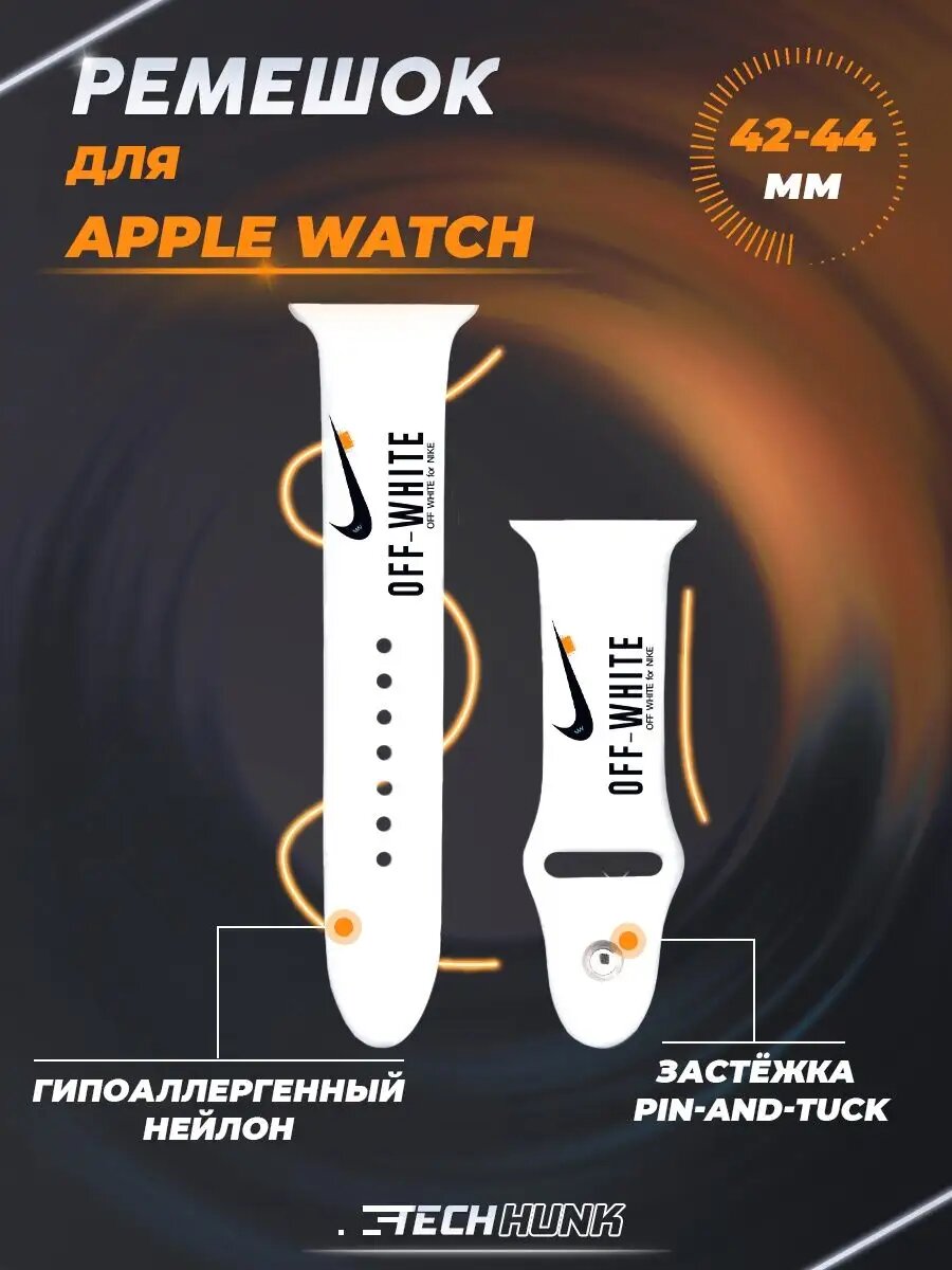 Силиконовый ремешок для Apple Watch 42мм - 44мм / Для смарт-часов / Белый