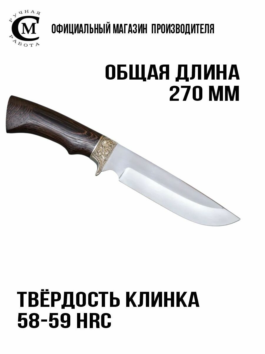 Нож из стали 95Х18 Лорд, рукоять венге, ножны из натуральной кожи