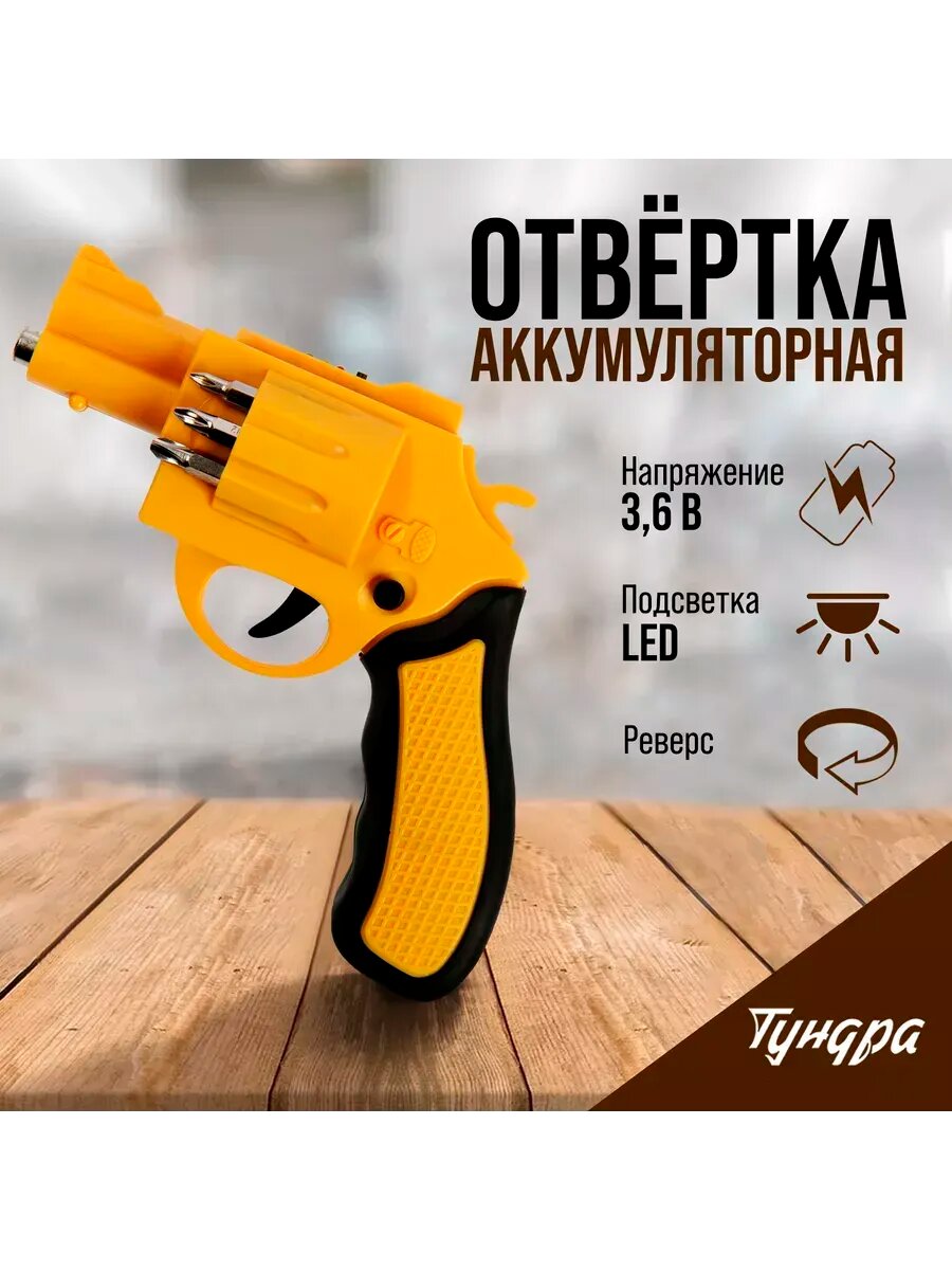 Аккумуляторная отвертка 3.6 В, 3 Нм, 200 об/мин