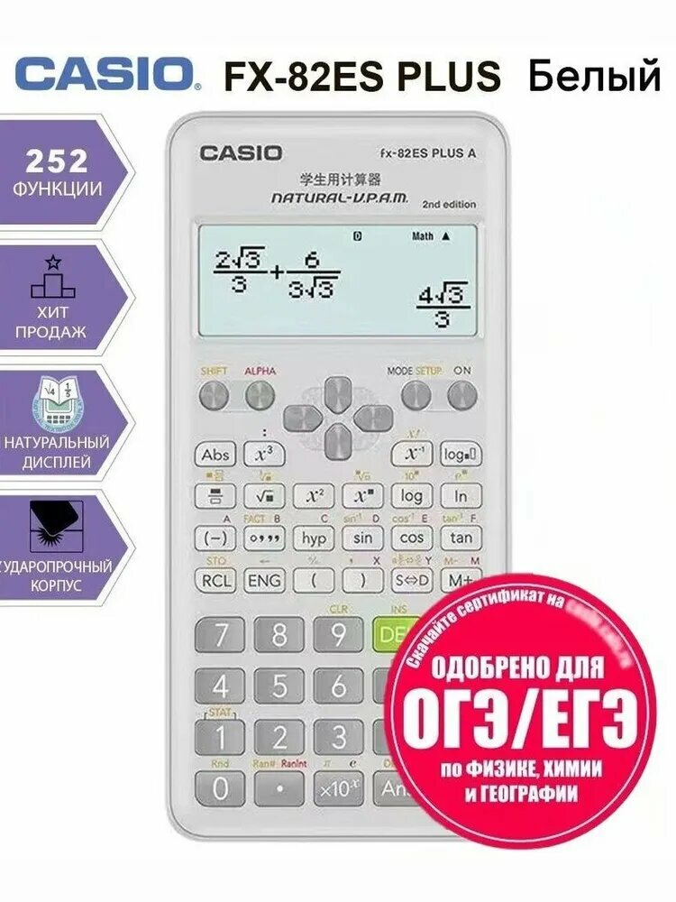 FX-82ESPLUS-2-WDHW непрограммируемый научный калькулятор CASIO, Белый