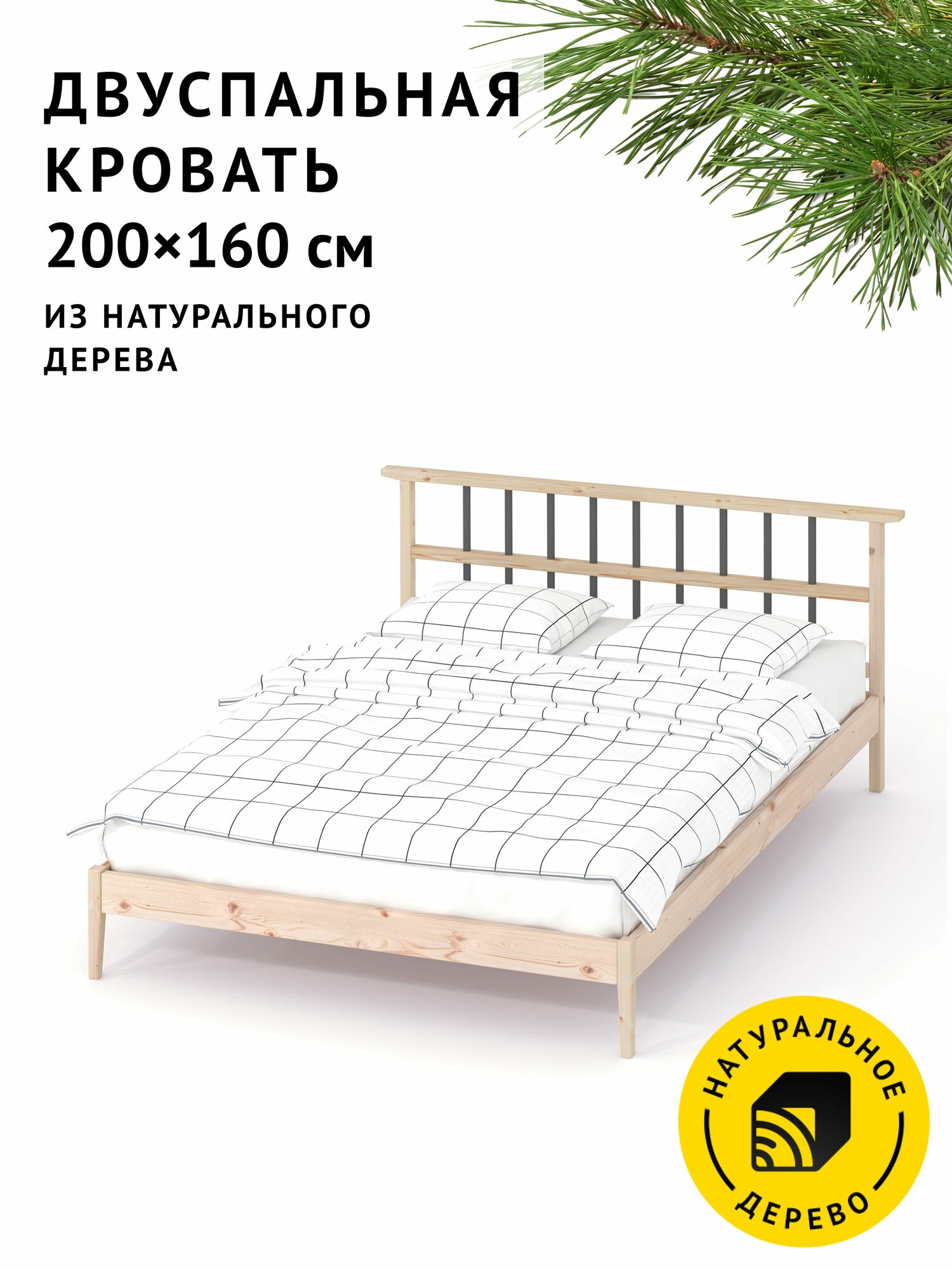 Кровать деревянная 160х200 см. двуспальная/полутораспальная Ошпи, Натруальное дерево без покрытия