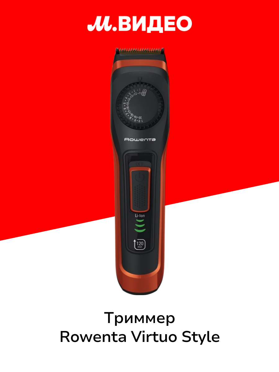 Триммер Rowenta Virtuo Style TN3800F4