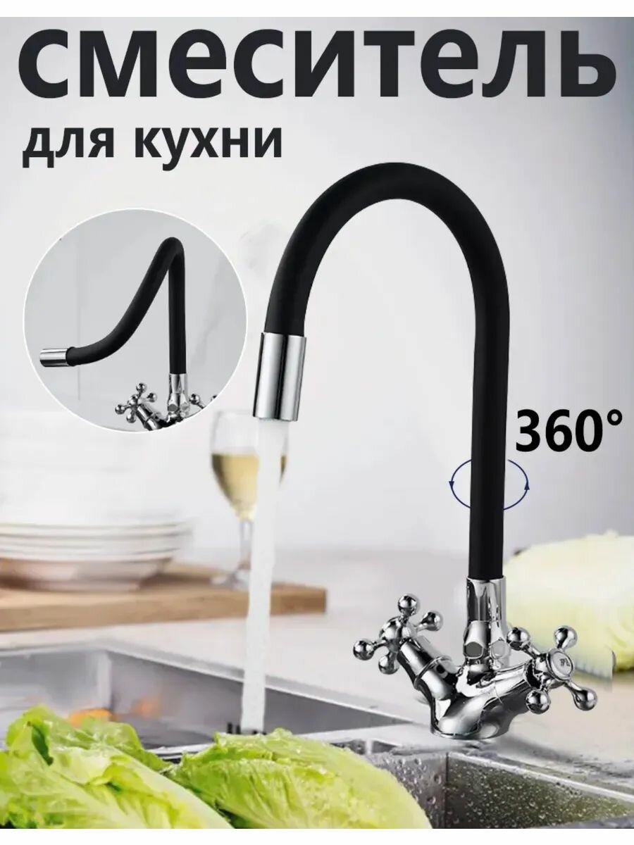 Смеситель двухвентильный