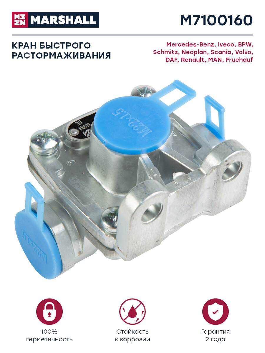 Кран быстрого растормаживания