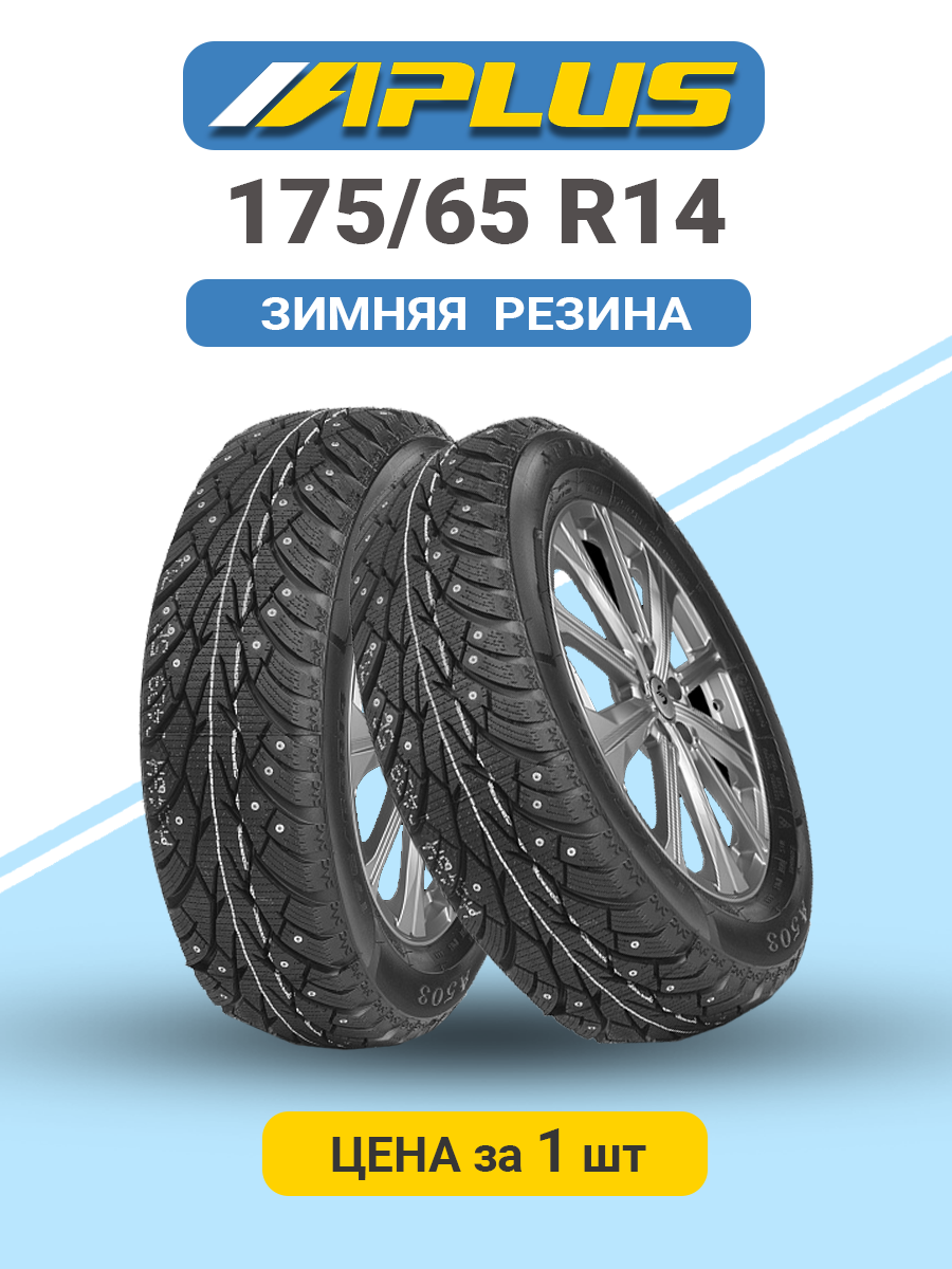 Шина зимняя автомобильная Aplus A503 175/65 R14 86T XL