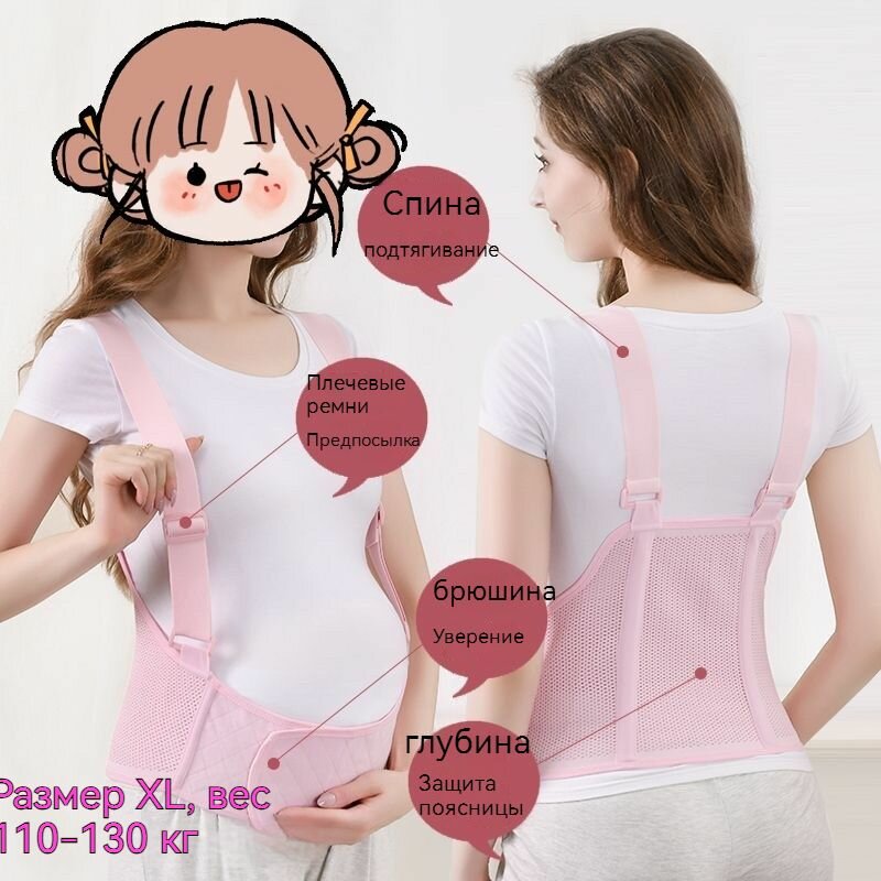 Пояс для поддержки живота для беременных женщин