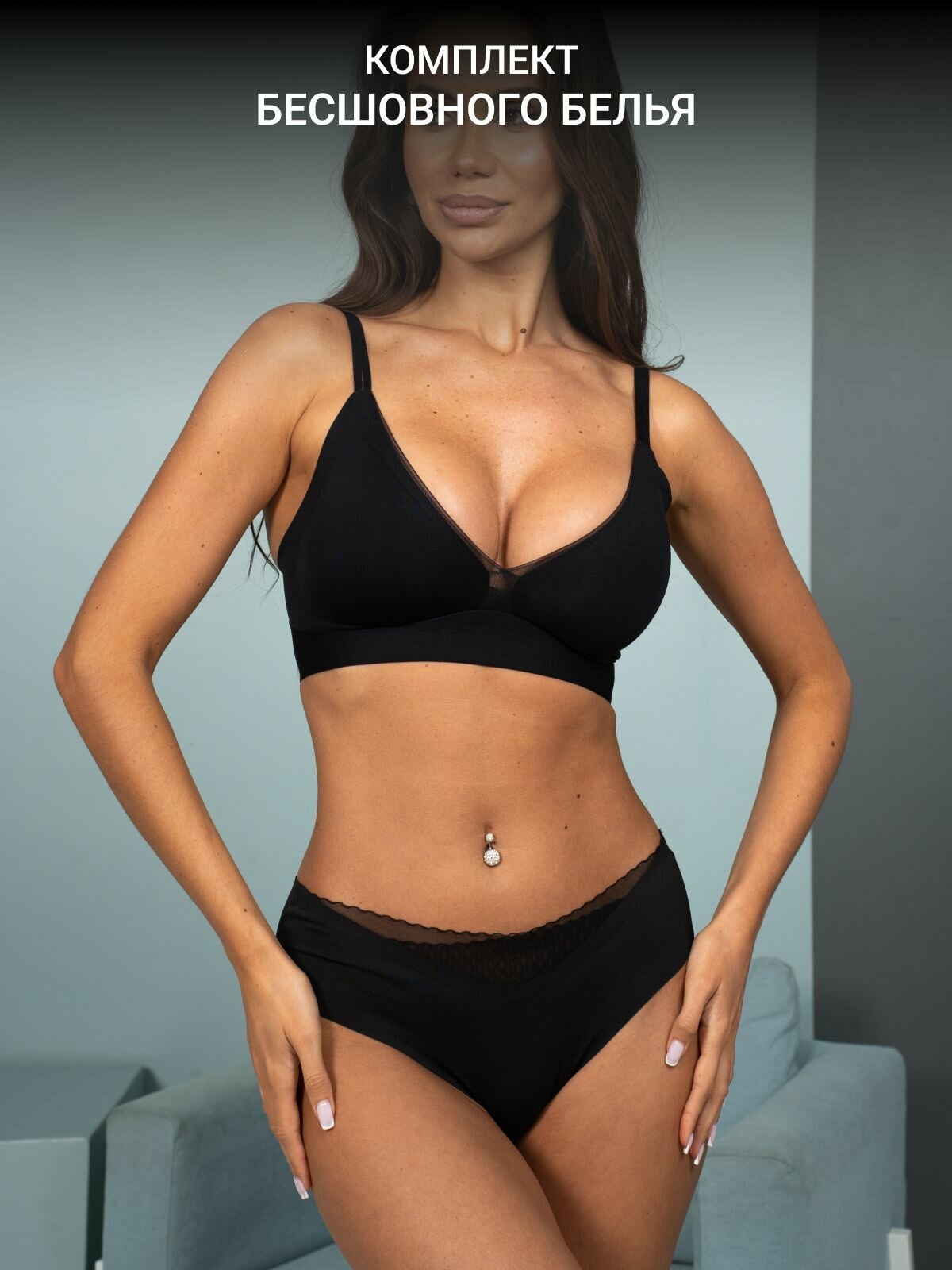 Комплект нижнего белья