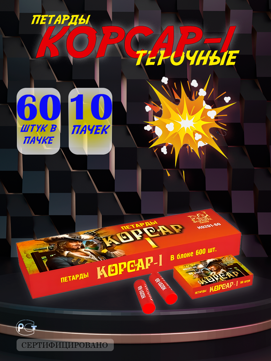Петарды Фейерверк Мастер "Корсар-1", терочные, II класс опасности