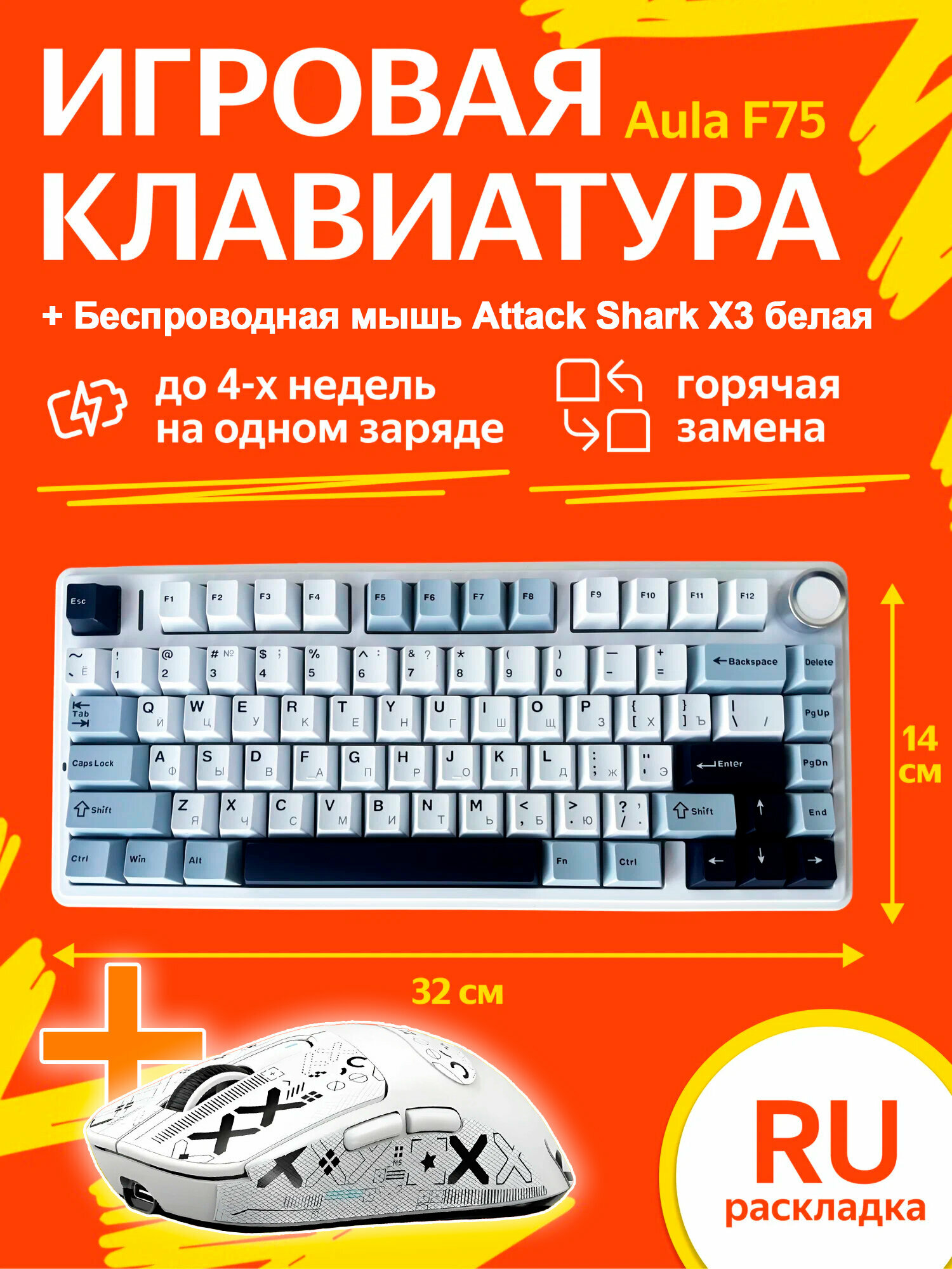 Клавиатура Epomaker x Aula F75 русская гравировка, белый\синий\черный + Беспроводная мышь Attack Shark X3 белая, набор