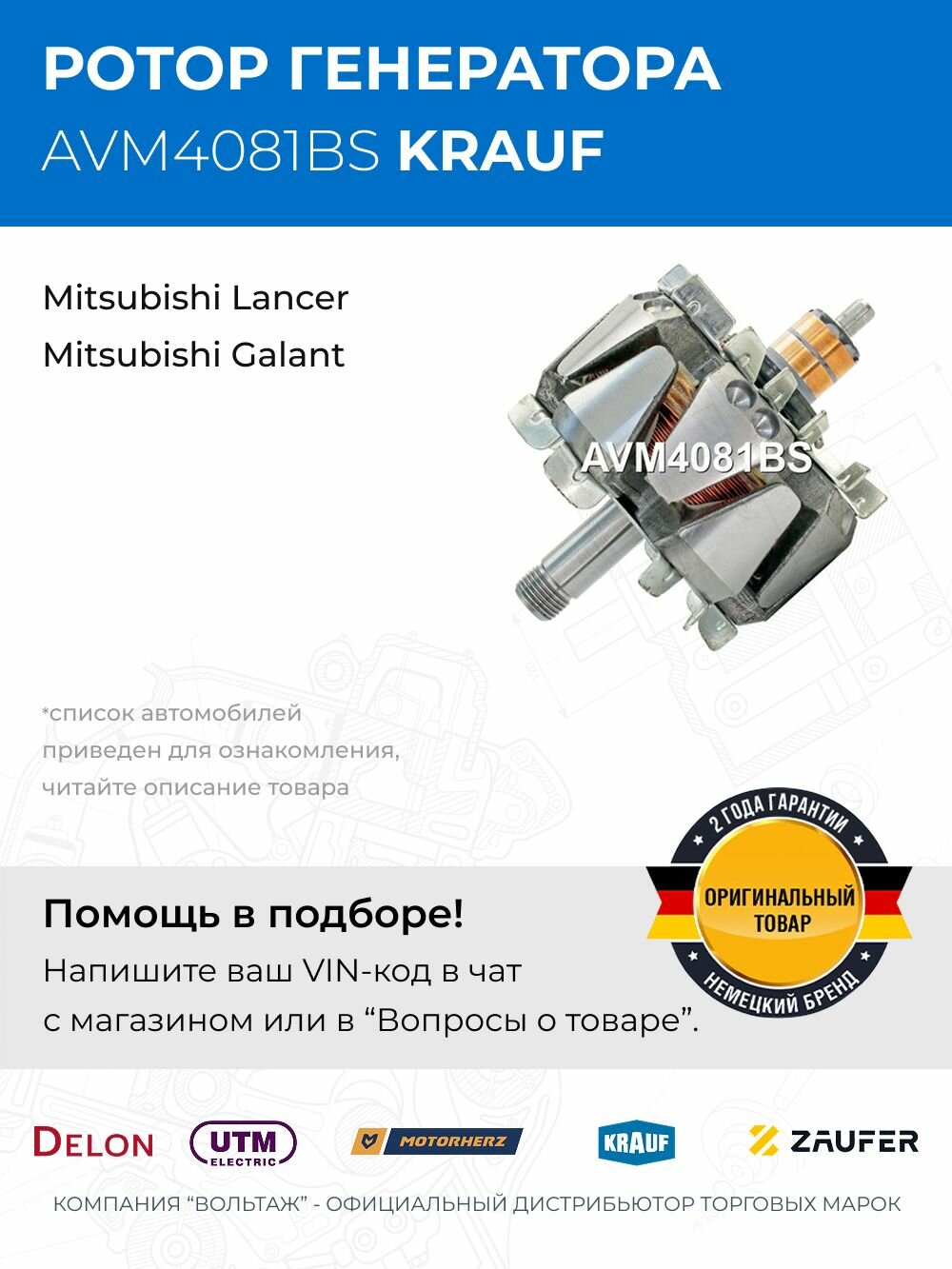 Ротор генератора Mitsubishi Lancer, Galant (Митсубиси Лансер, Галант)