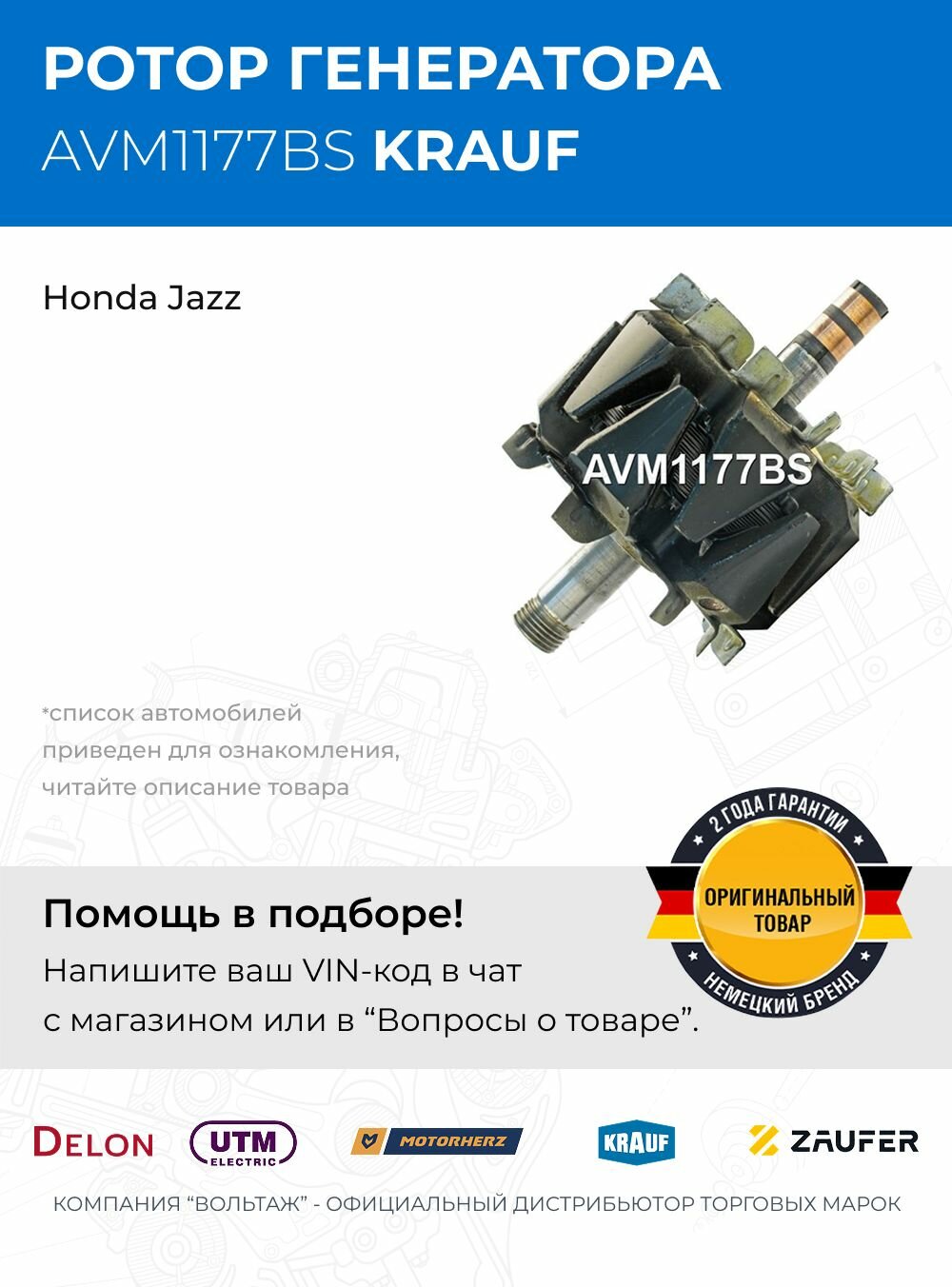 Ротор генератора Honda Jazz (Хонда Джазз)