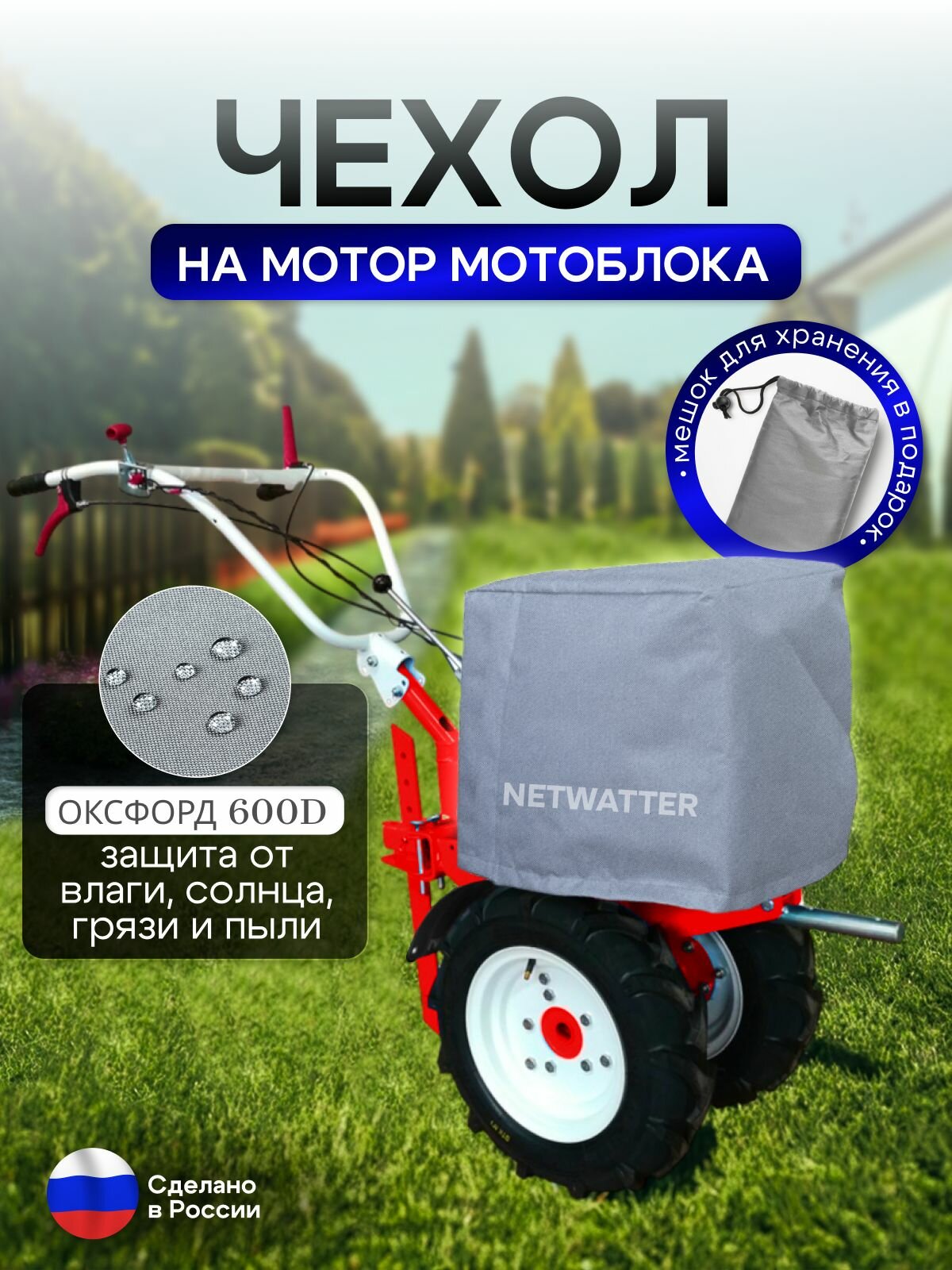 Чехол на мотор мотоблока 9-13 л. с. серый