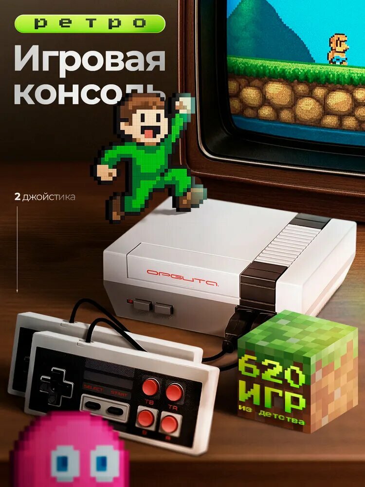 Игровая консоль Орбита OT-TYG01, 8-бит, 620 игр, AV-выход, 2 джойстика, светло-серая