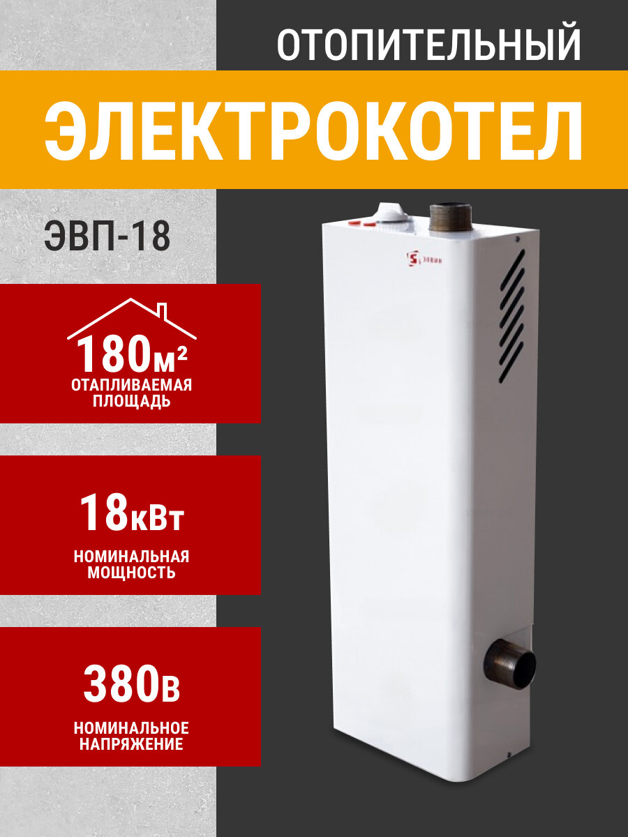 Электрический котел "Элвин" ЭВП 18 (18 кВт)