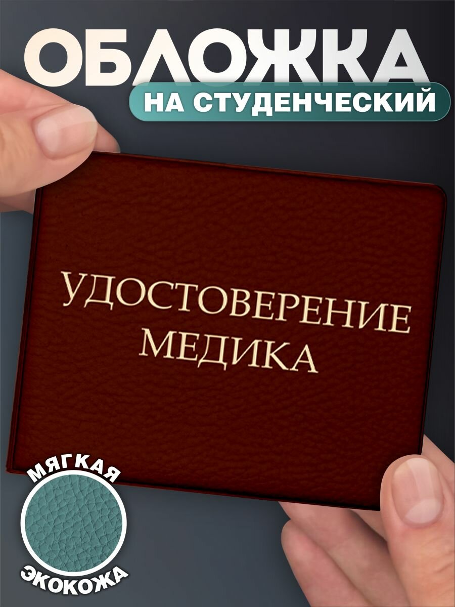 Обложка для студенческого билета КРАСНИКОВА