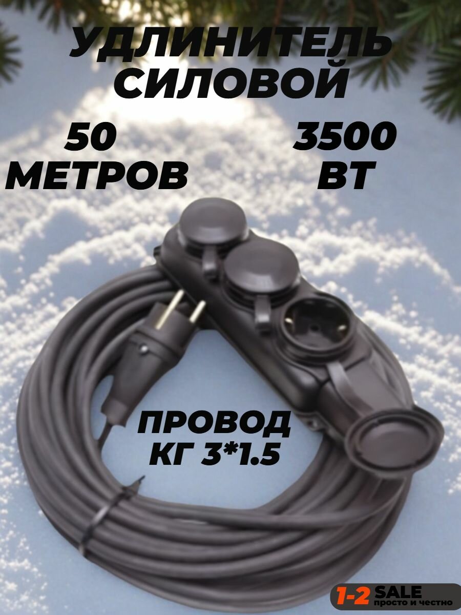 Удлинитель уличный/силовой 50 метров 16 А