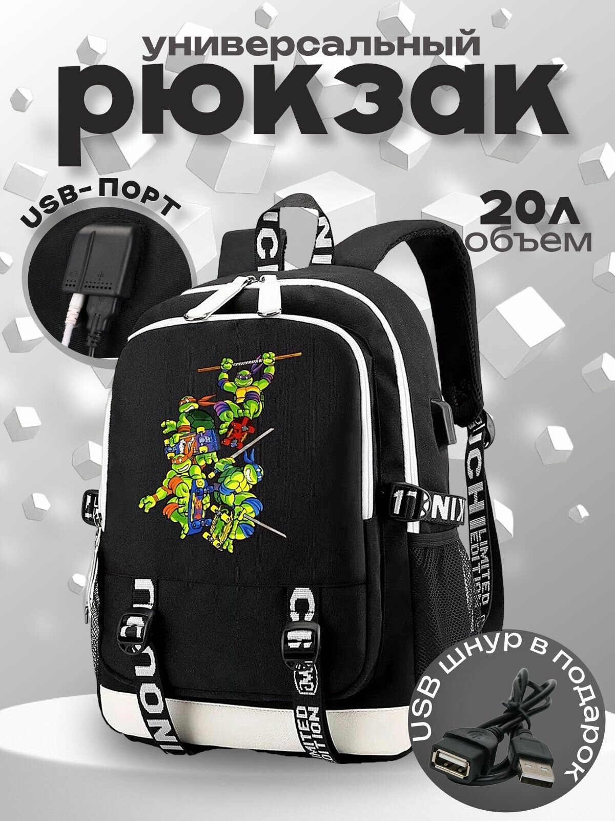 Рюкзак Черепашки ниндзя черный с USB-портом №1