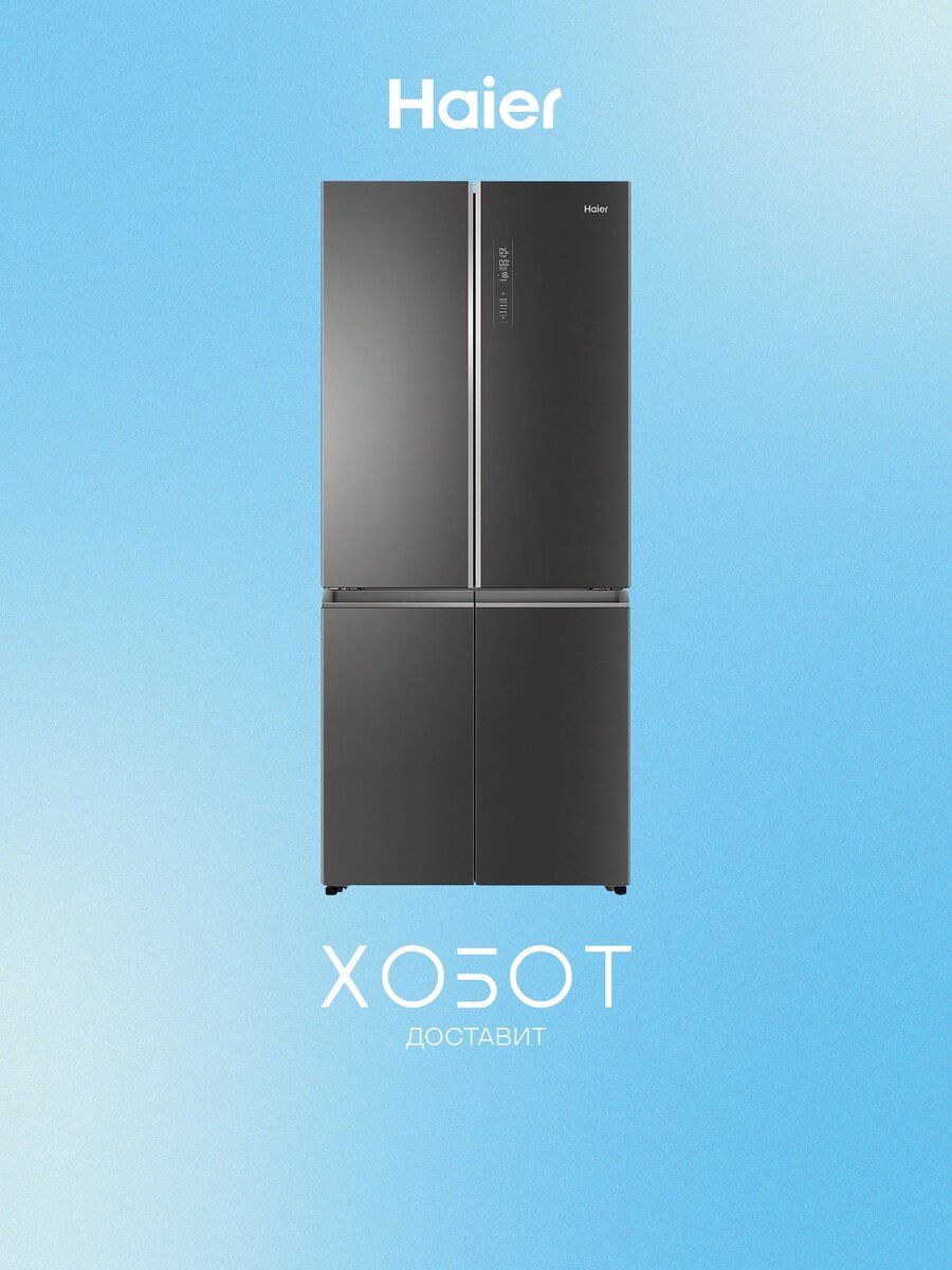 Холодильник Haier HTF-508DGS7RU