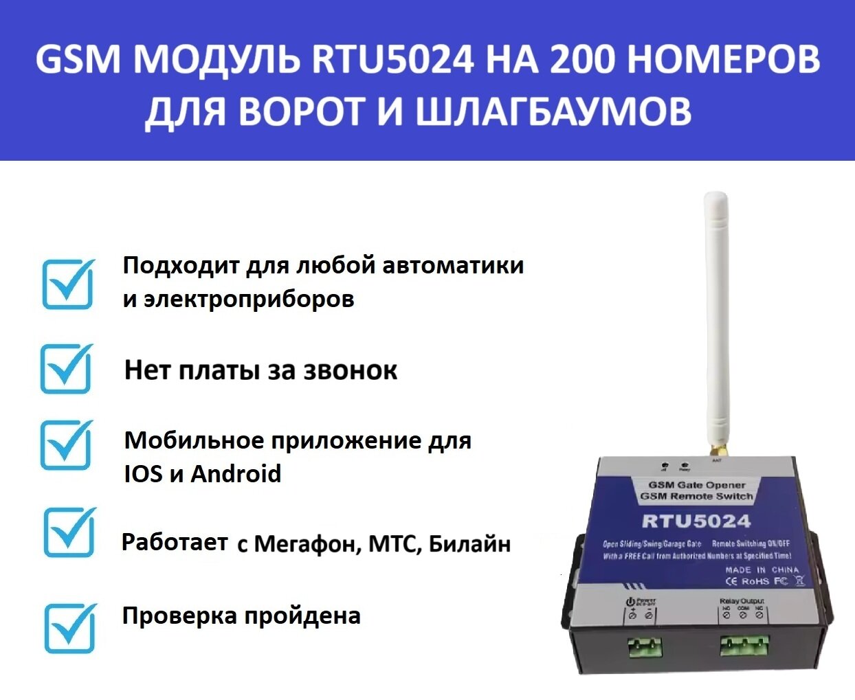 GSM-модуль для ворот и шлагбаумов RTU5024, GSM реле RTU 5024 на 200 номеров