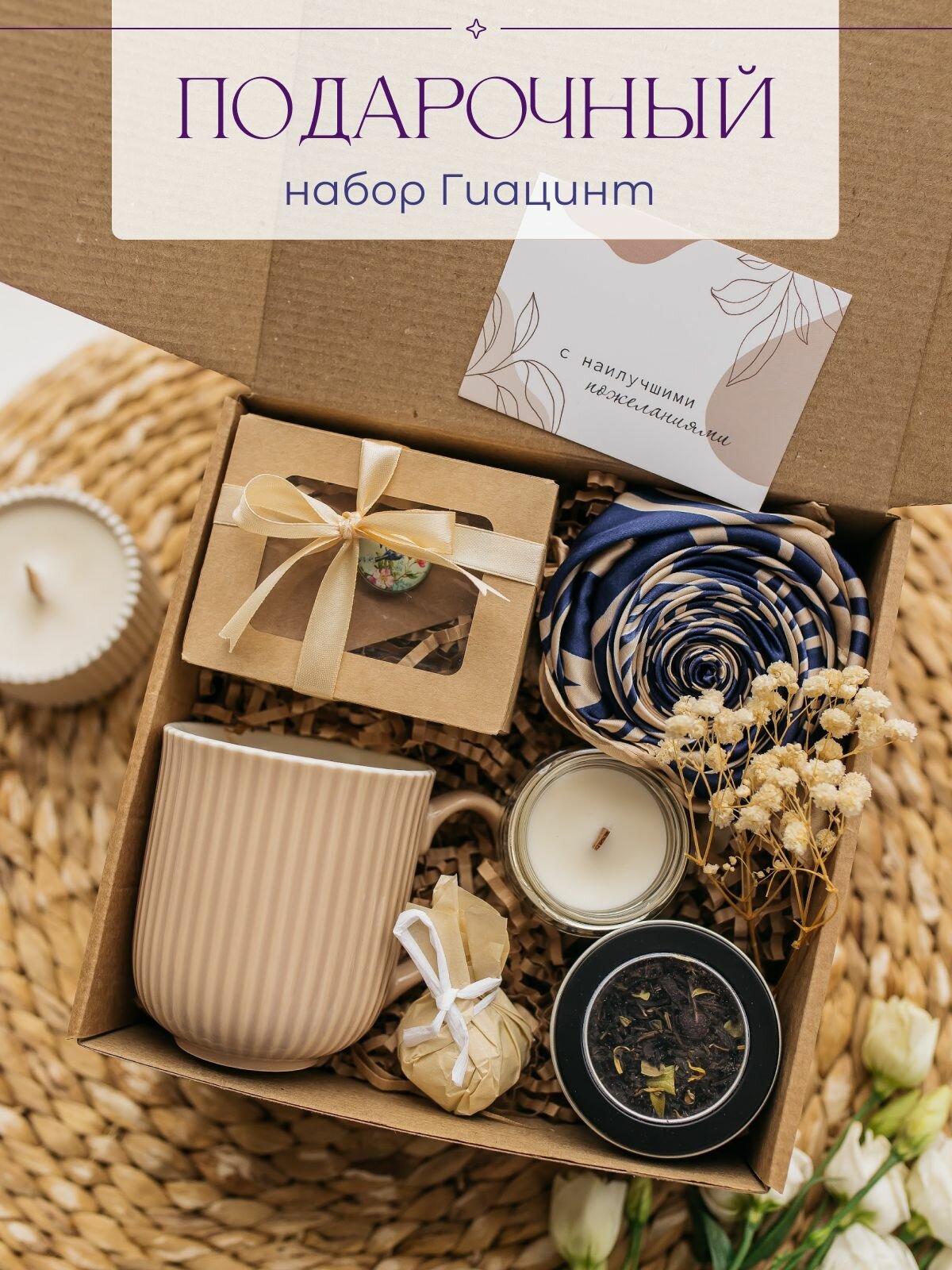 Подарок подруге на день рождения: кружка, брошь, платок женский, чай черный. Подарочный набор для женщин: маме сестре коллеге.