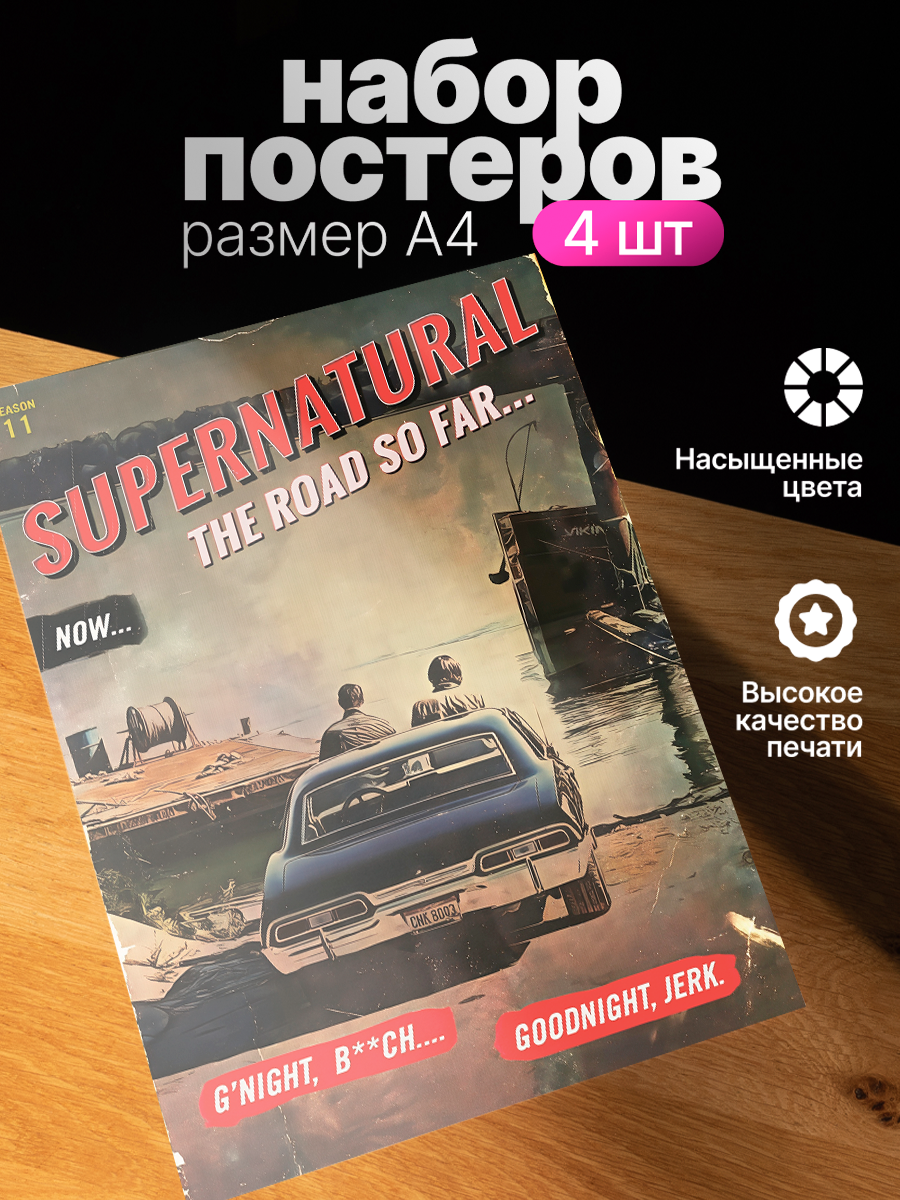 Набор плакатов ZEKEKS Сверхъестественное на стену, без рамы, 29x21 см, цифровая печать