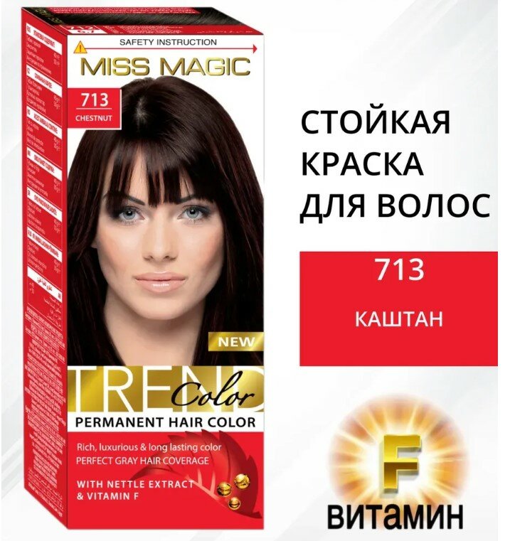 MISS MAGIC Стойкая крем - краска для волос тон - 713 Каштан 90 мл