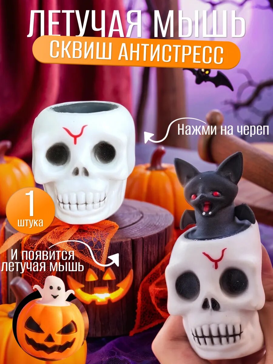 Сквиш мялка Антистресс Летучая мышь