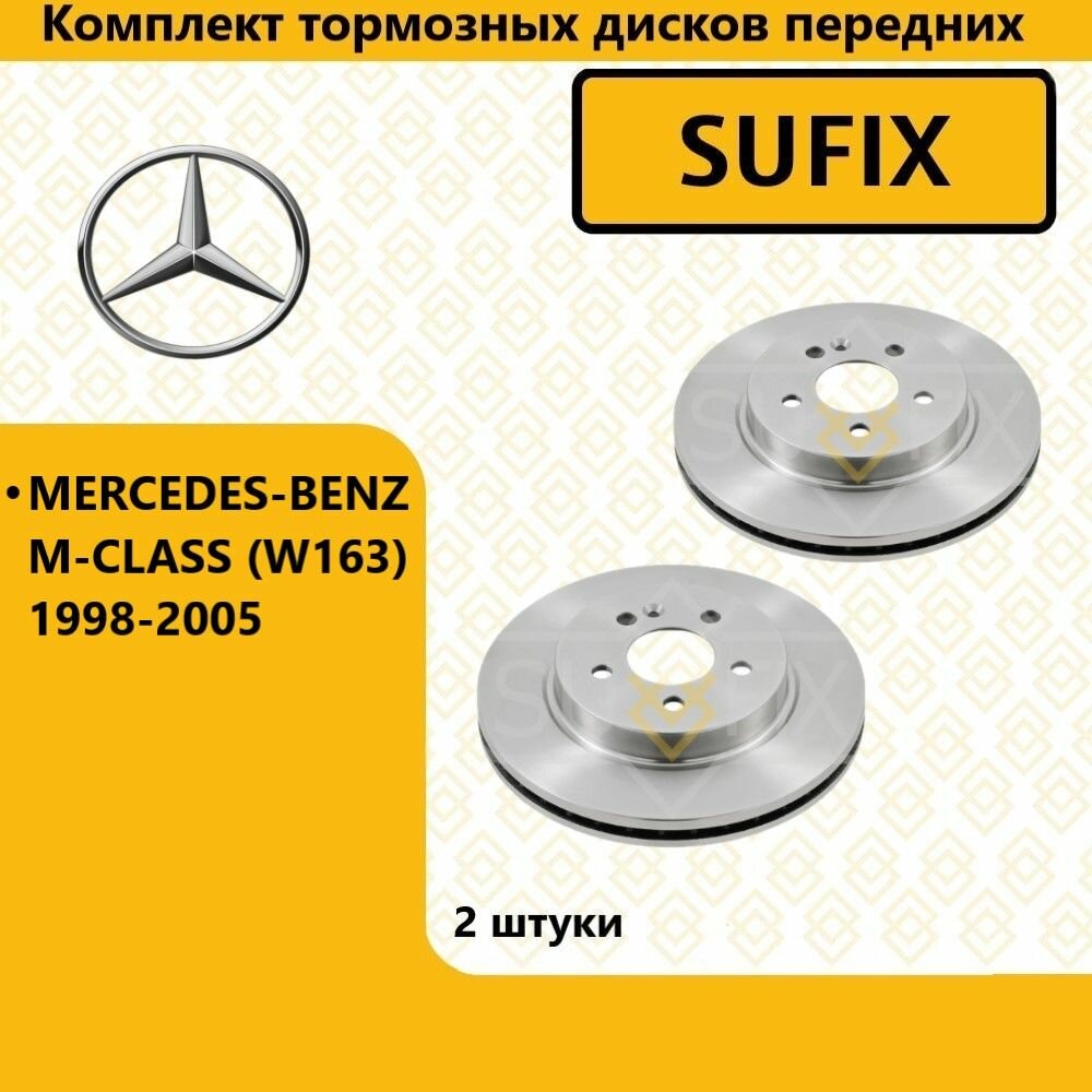 Комплект тормозных дисков передних, мерседес м класс / MERCEDES-BENZ M-CLASS (W163) 1998-2005