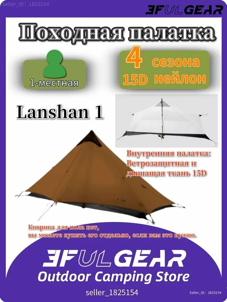 3F UL GEAR Палатка 1-местная