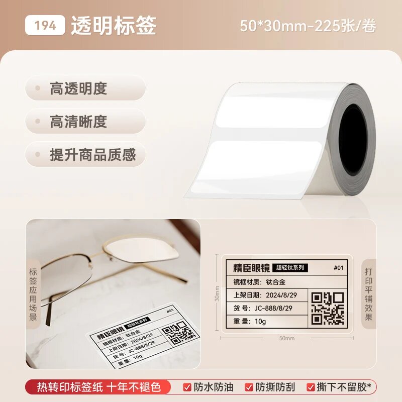 Прозрачные этикетки для печати Niimbot 50x30mm Clear50x30mm