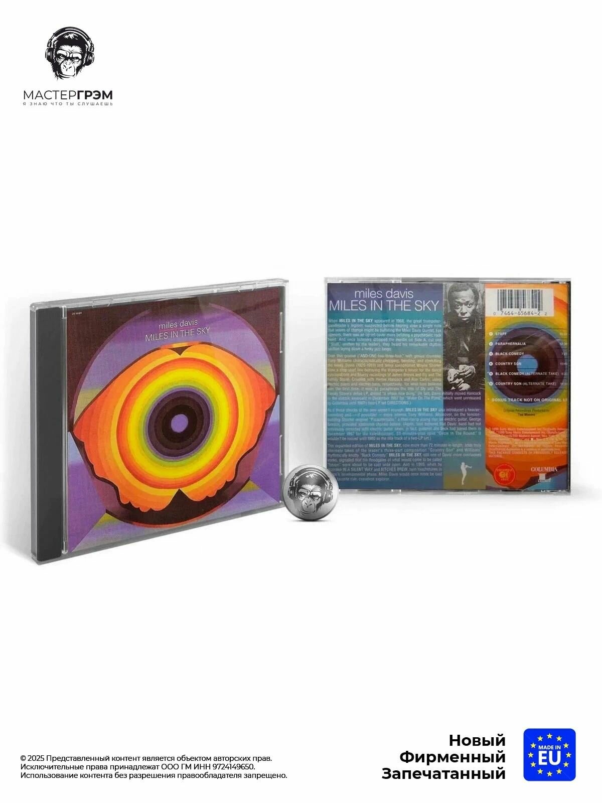 CD диск Miles Davis - Miles In The Sky (CD) 1998, Jewel Case