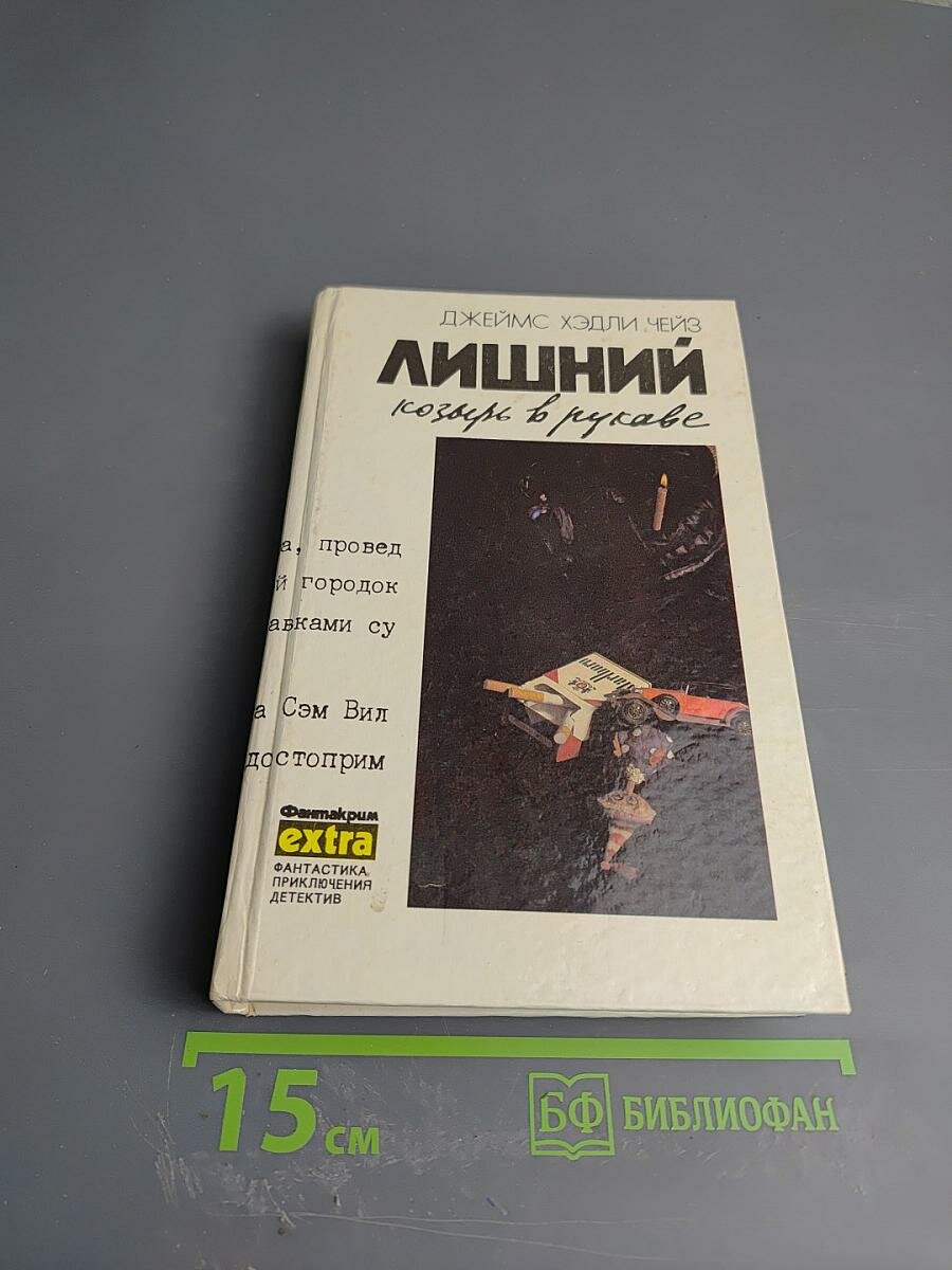 Лишний козырь в рукаве