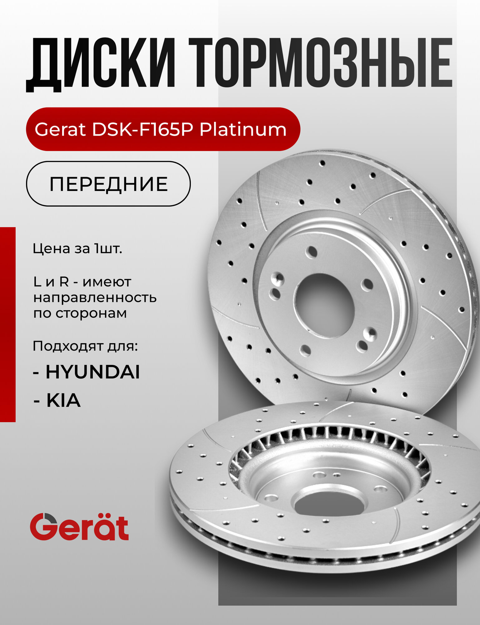 Тормозной диск Gerat F165P (передний) Platinum