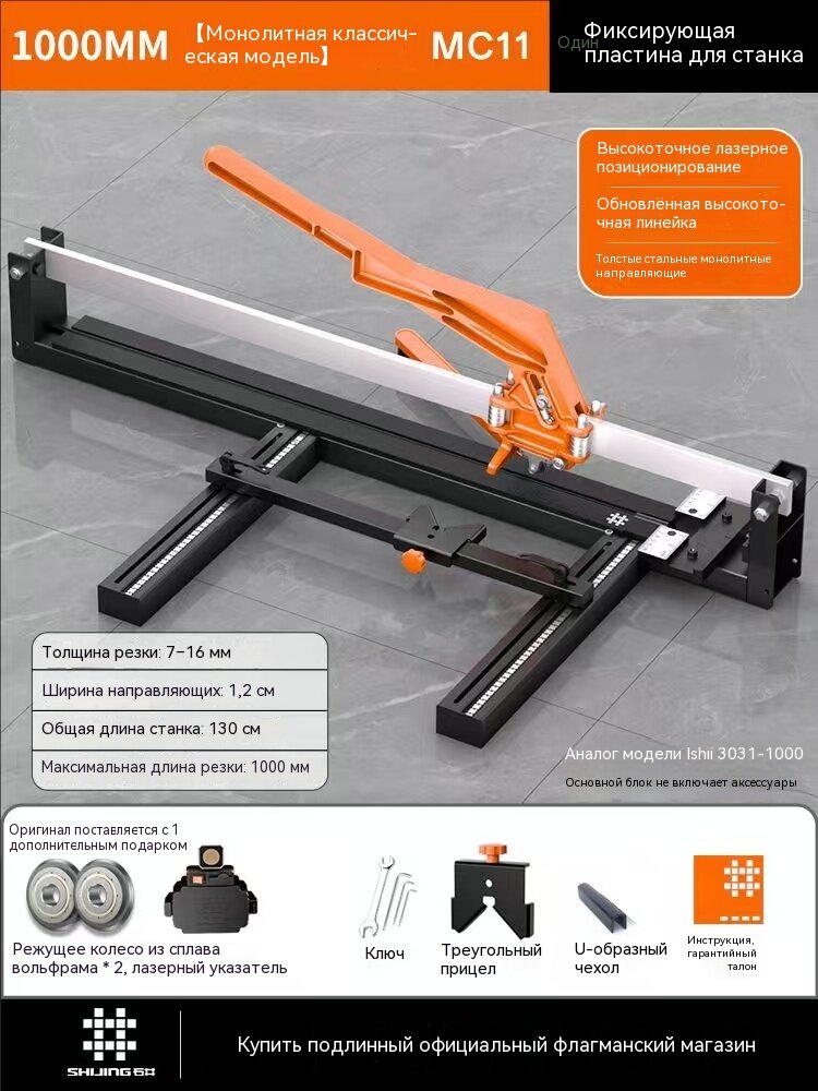 Плиткорез ручной 1000 мм, TATUS