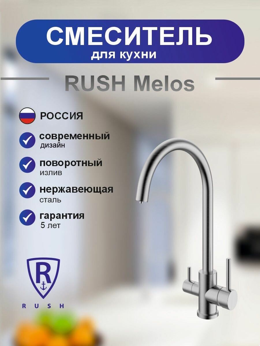 Смеситель для кухни высокий с фильтром сатиновый, кран из нержавеющей стали на мойку RUSH Melos SUS9035-37